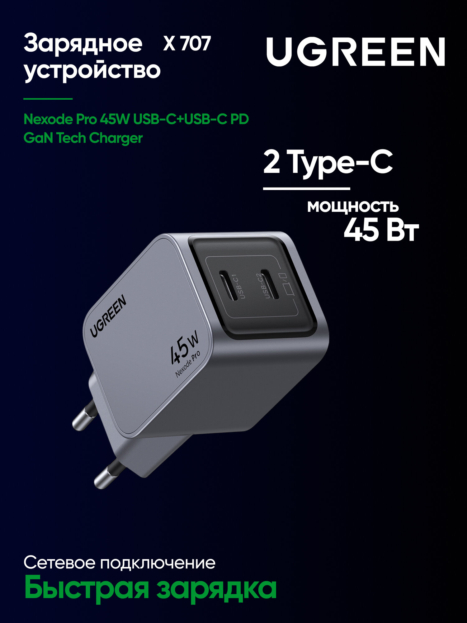 Сетевое зарядное устройство UGREEN Nexode Pro 45Вт X707 (35008) USB-C+USB-C PD GaN Tech Charger EU. Цвет: серый