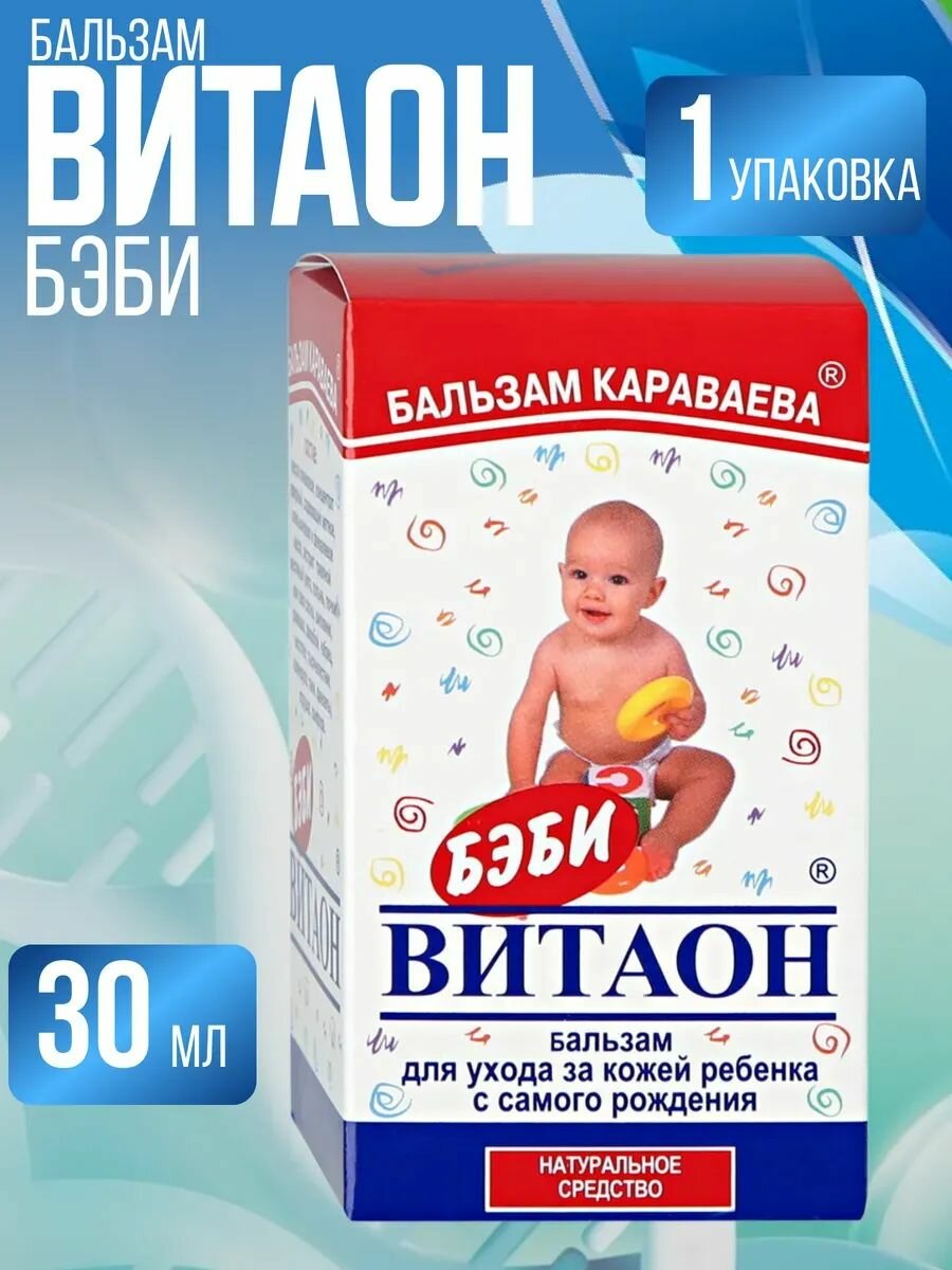 Витаон Бэби Бальзам Караваева экстр масл 30мл