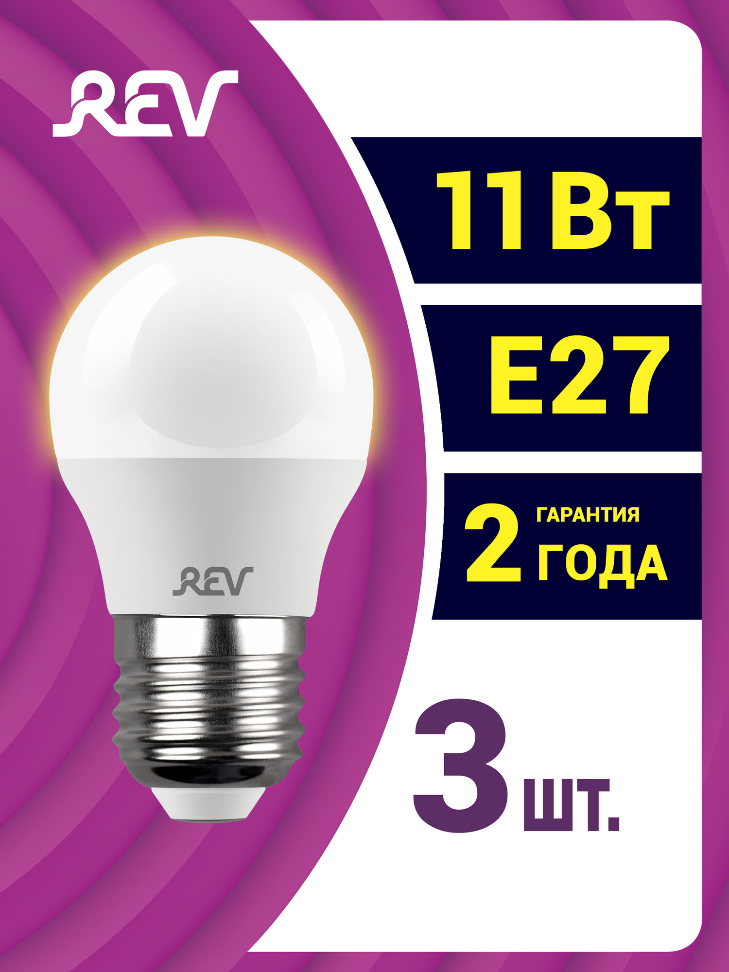 Упаковка светодиодных ламп 3 шт REV 32520 8, 2700К, Е27, 11Вт