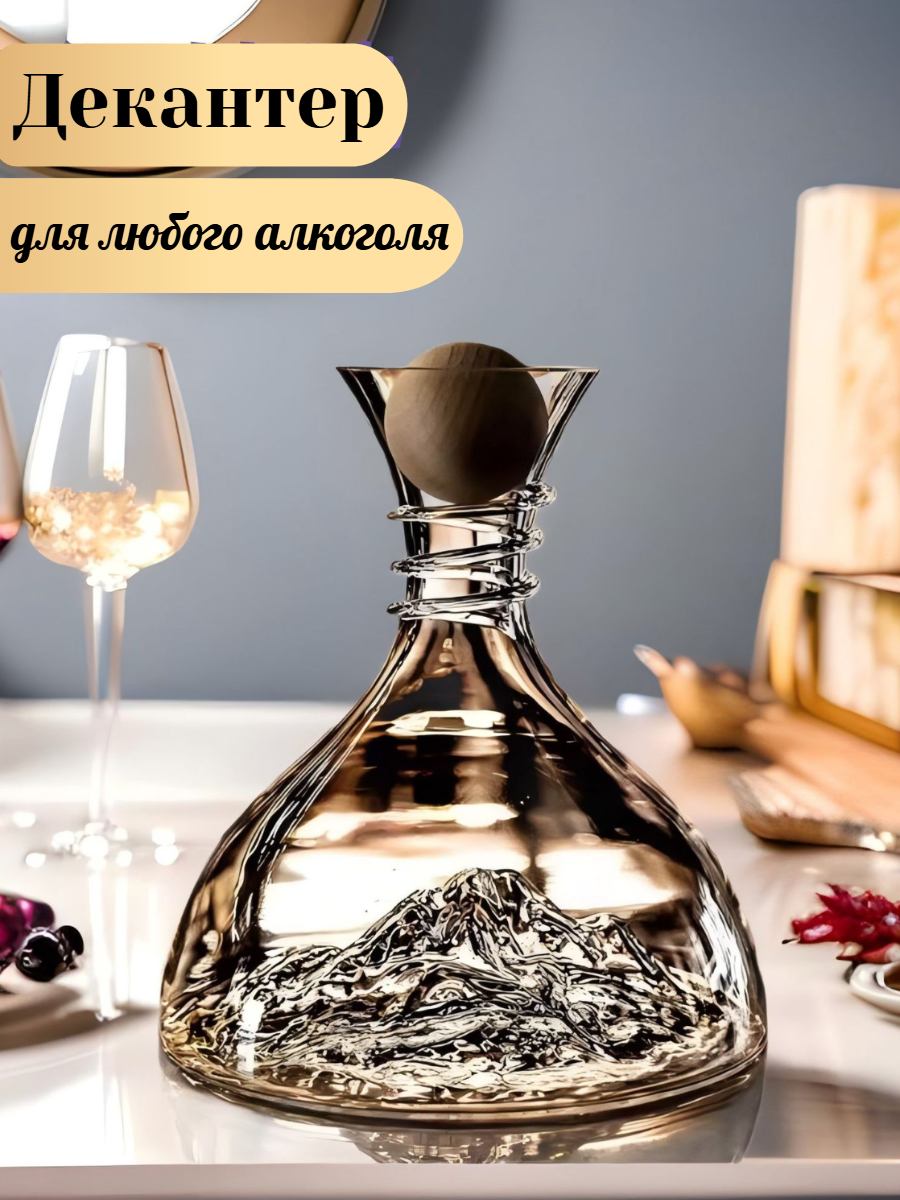 Декантер, для вина и алкоголя, стекло, фигурное дно, с айсбергом