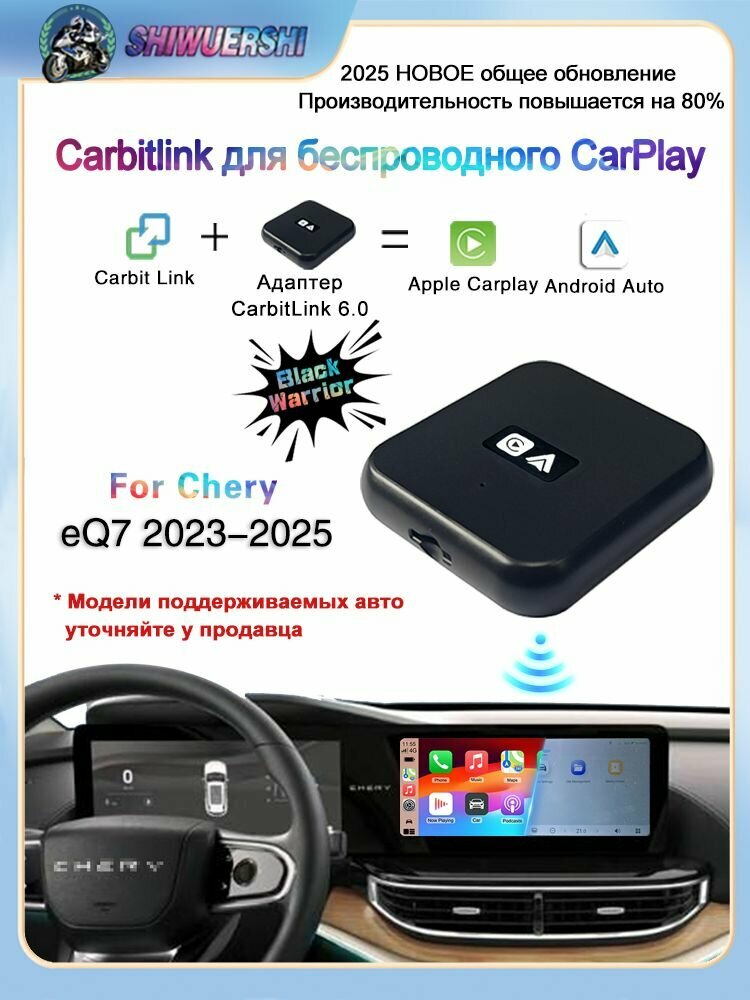 Умный адаптер Chery CarbitLink EasyConnection для беспроводного CarPlay и Android Auto