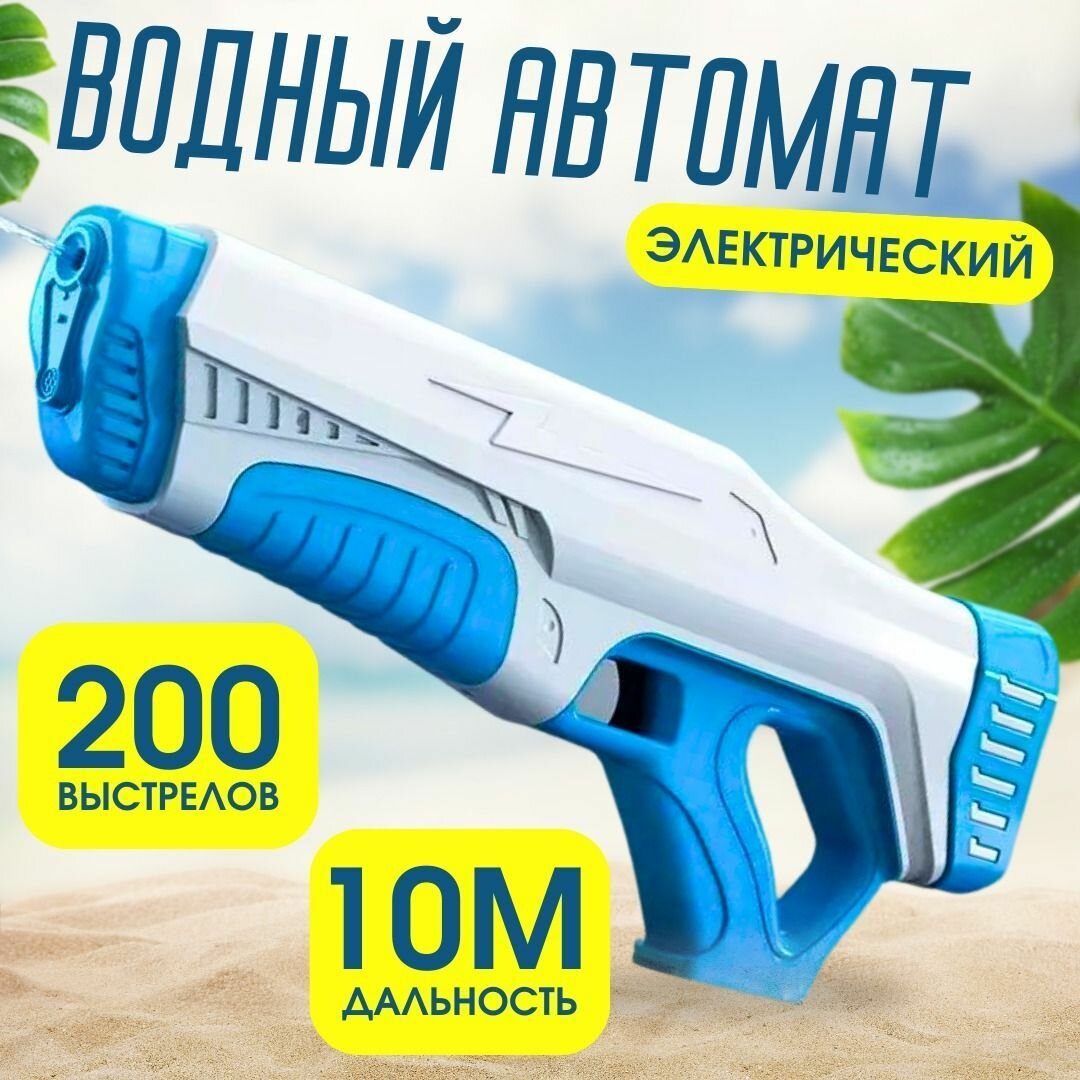 Водный пистолет ; Spyra one : Водяной пистолет электрический / Бластер
