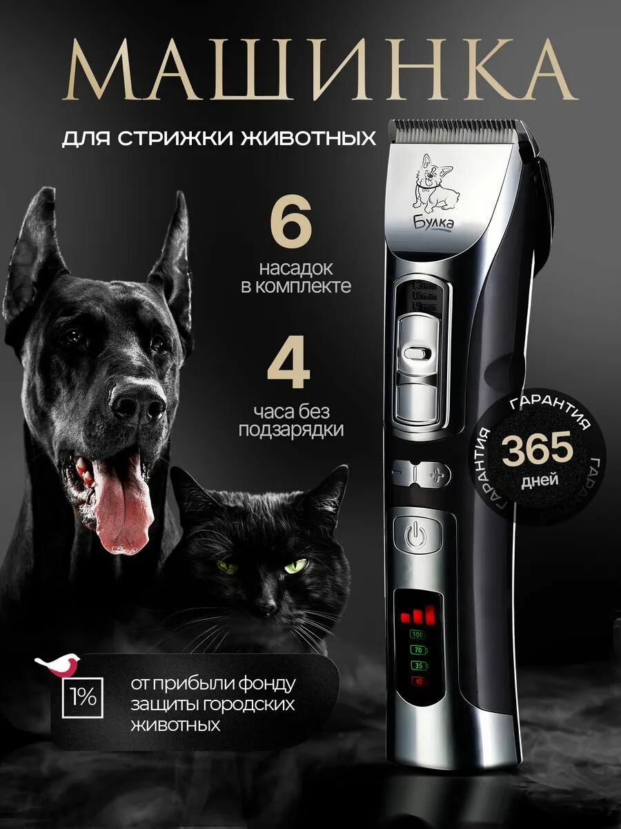 Машинка для стрижки собак и кошек