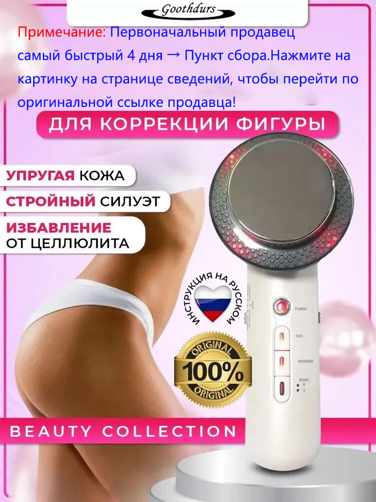 Ультразвуковой кавитационный аппарат для коррекции фигуры GetLux Perfect Body 3 в 1: Кавитация для похудения, EMS массаж и инфракрасный свет