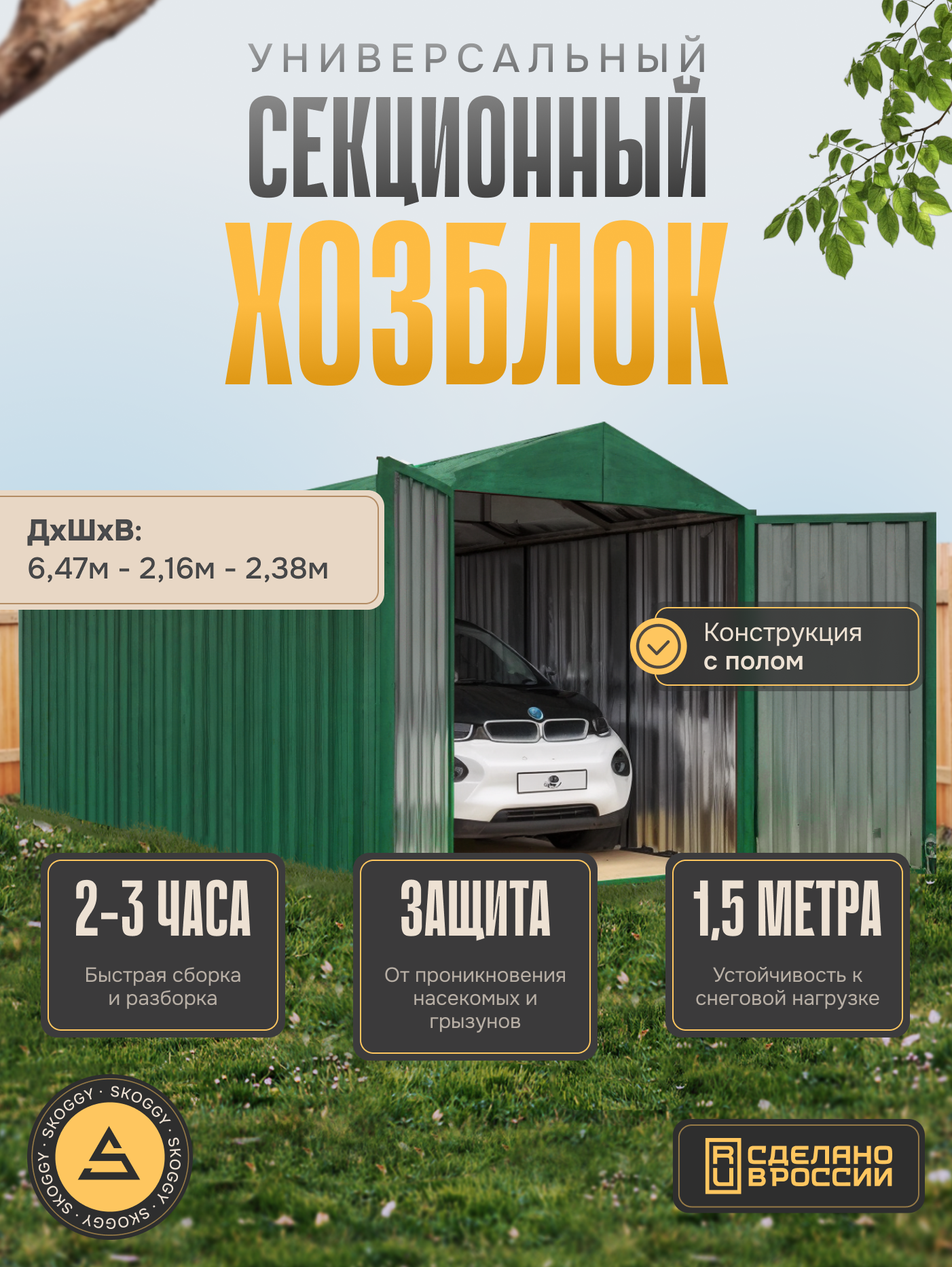 Хозблок секционный 6м/Наборные секции метровые/ Гараж металлический/ Сборно-разборный хозблок