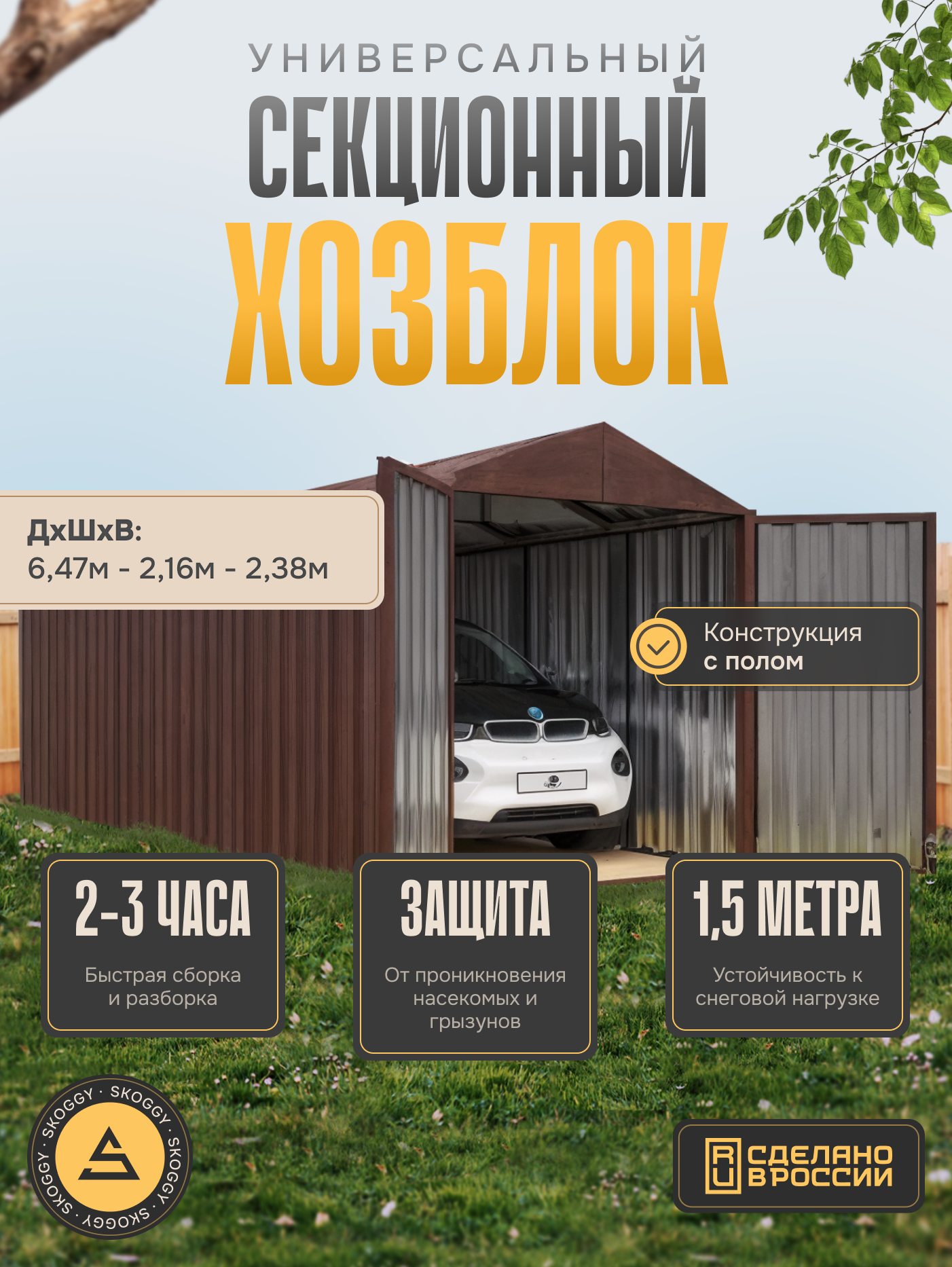 Хозблок секционный 6м/Наборные секции метровые/ Гараж металлический/ Сборно-разборный хозблок