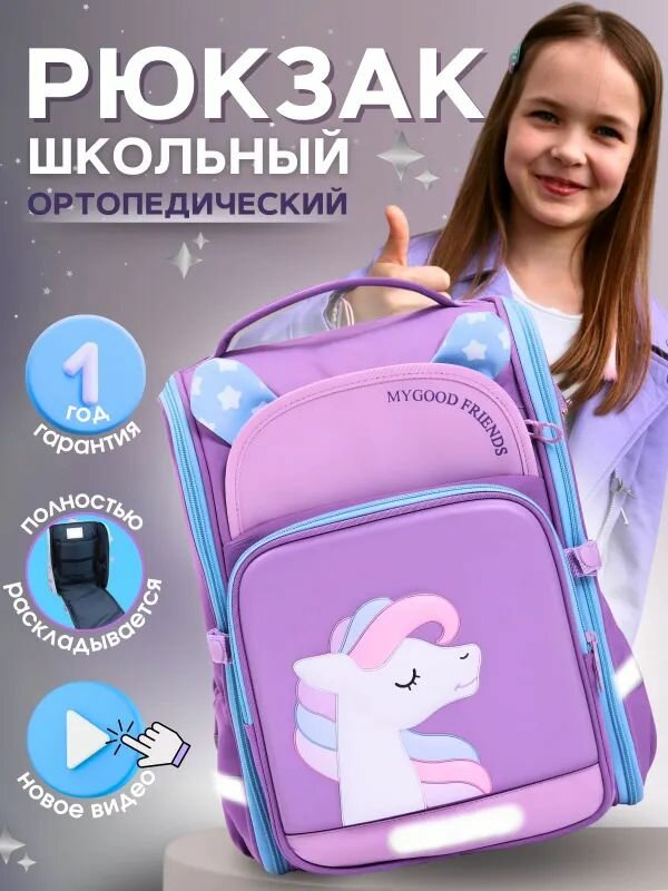 Рюкзак, для девочек, 1 отделение, ортопедическая спинка, розово-фиолетовый