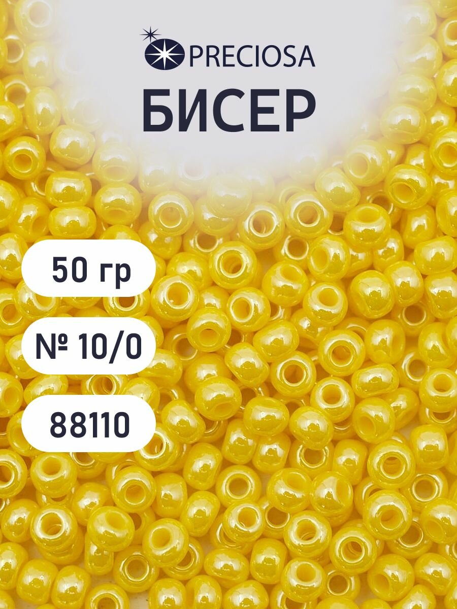 Бисер Preciosa 10/0 (2,3 мм), непрозрачный с жемчужным покрытием, 50 г, цвет № 88110