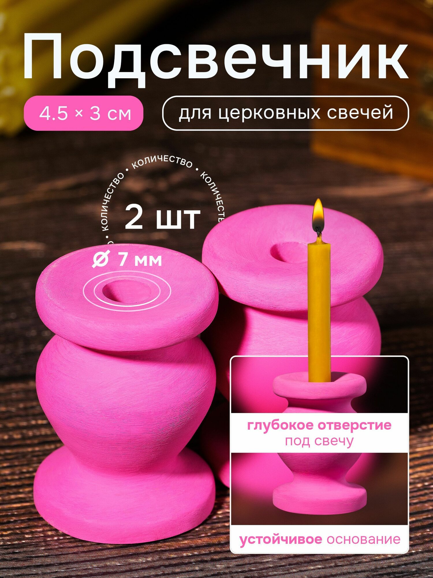 Подсвечник гипсовый - 2 штуки, диаметр под свечу - 7 мм, цвет ярко-розовый 45х30 мм (РН)