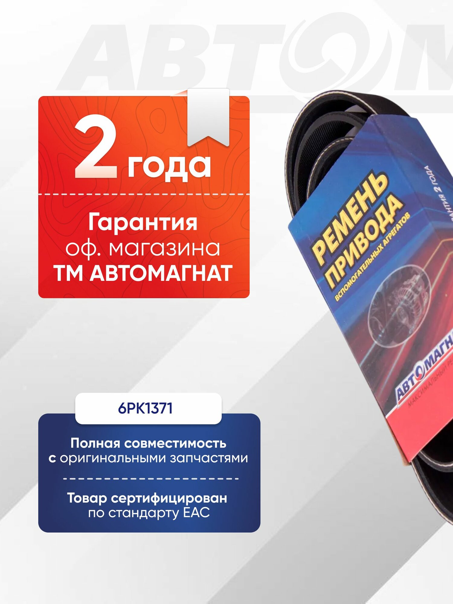 Ремень ручейковый 6PK1371 для вентилятора — фото 1
