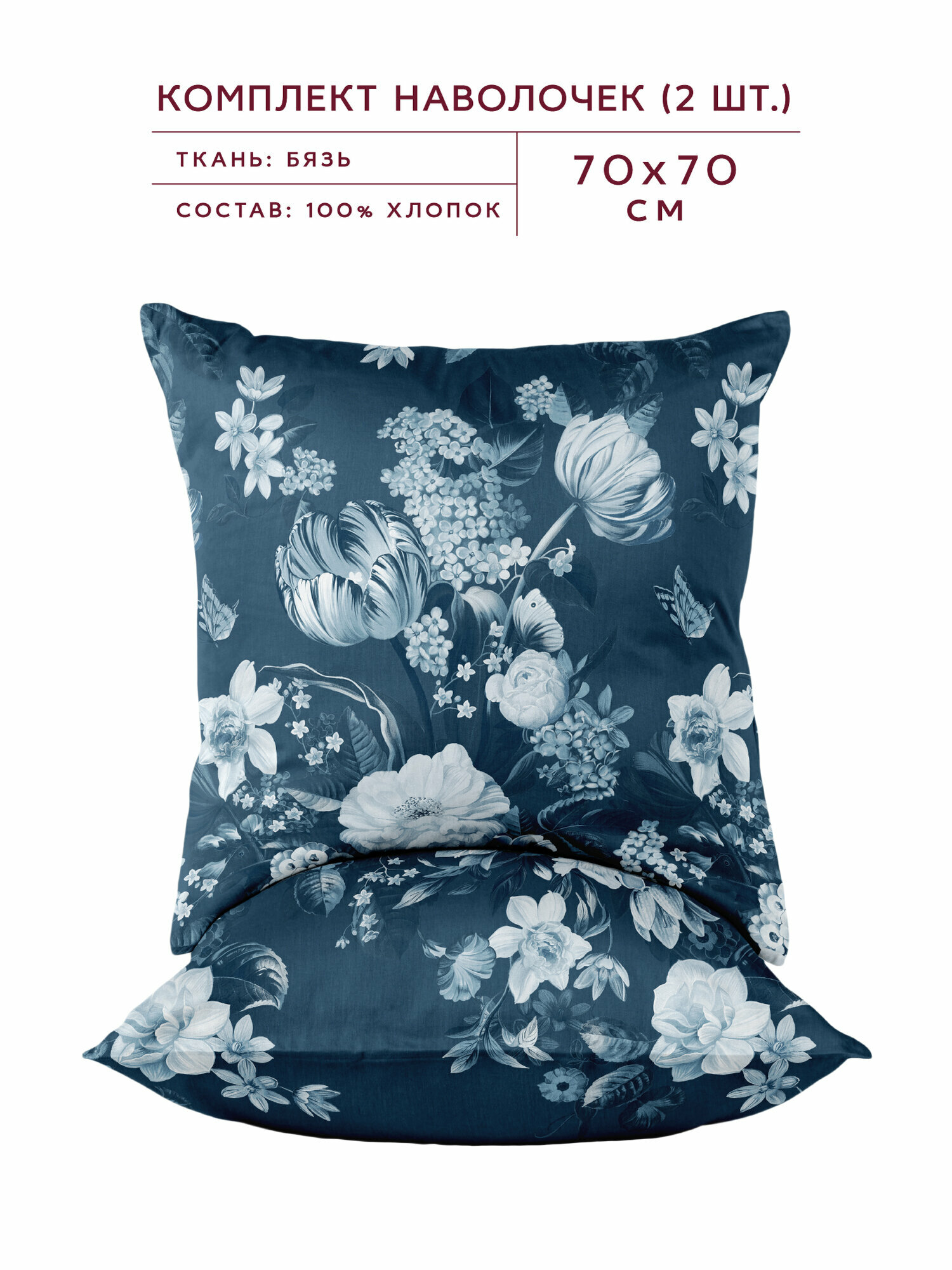 Наволочки 70х70 (2 шт), Флоранс, бязь (хлопок 100%), Гипноз
