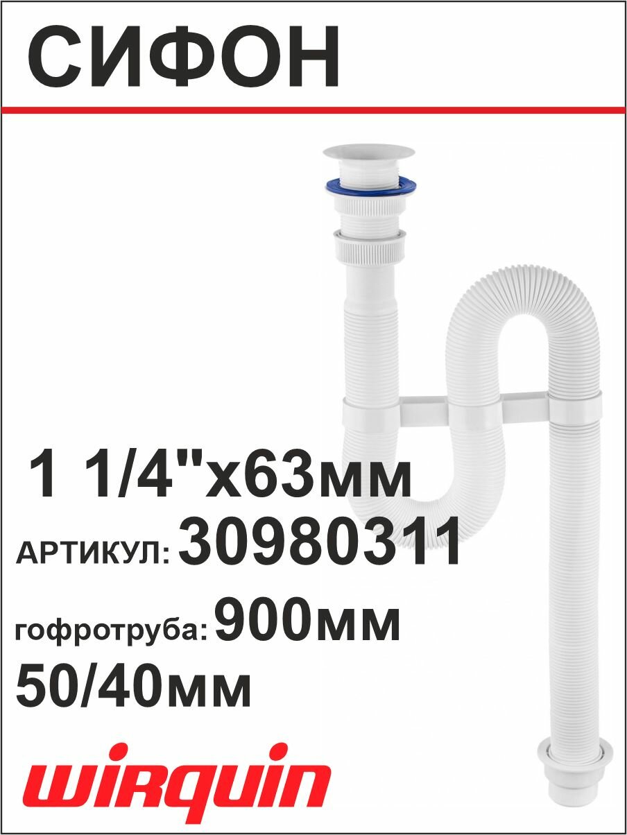Virplast Сифон гофрированный 1 1/4"x63 мм с гофрой 50/40 с пластиковой чашкой 30980311
