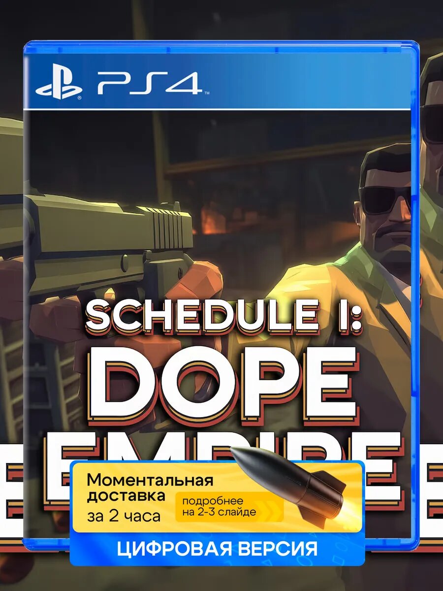 Игра Schedule I: Dope Empire для Sony PlayStation PS4 PS5