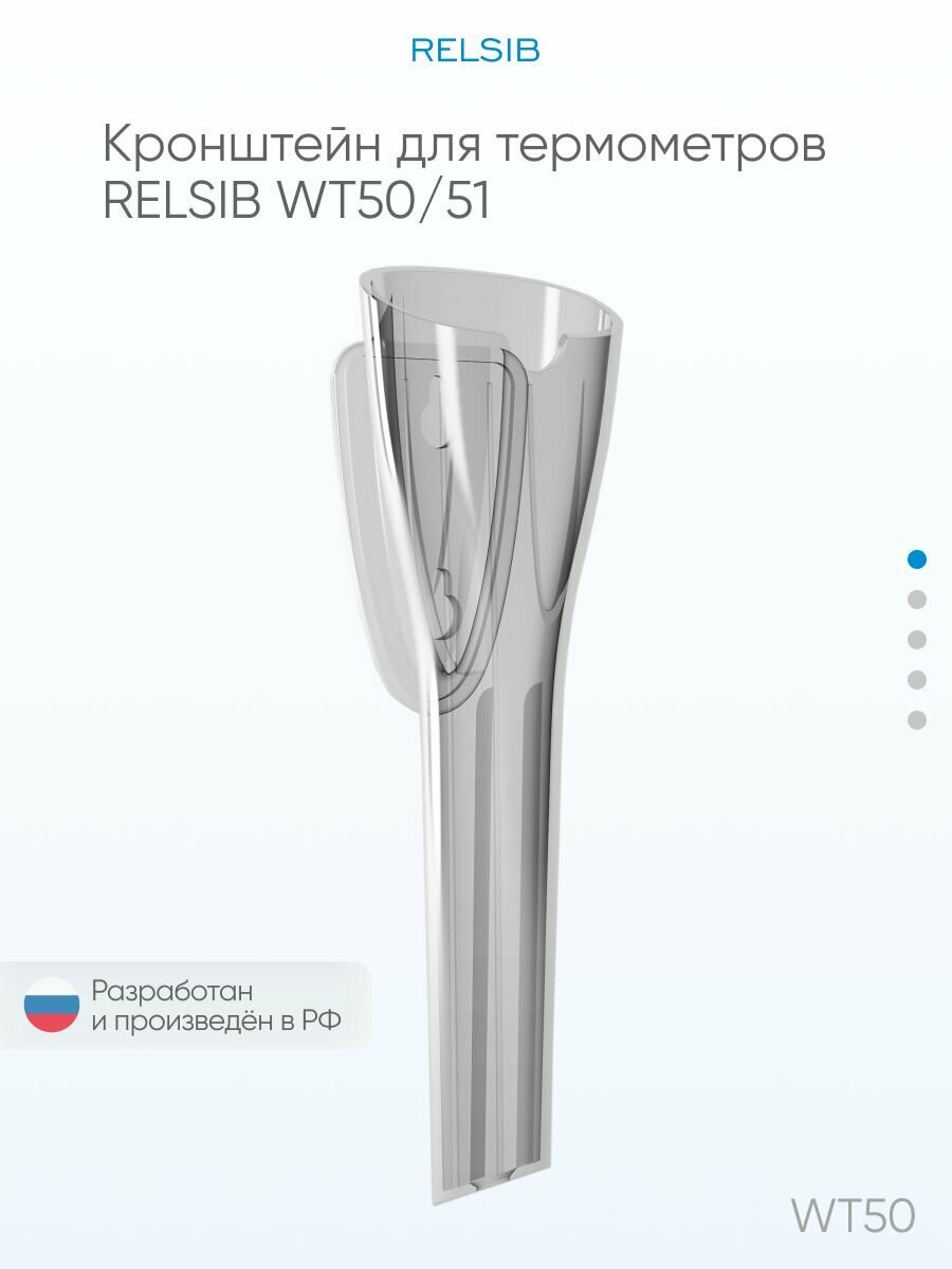 Кронштейн для термометров Рэлсиб WT50/51