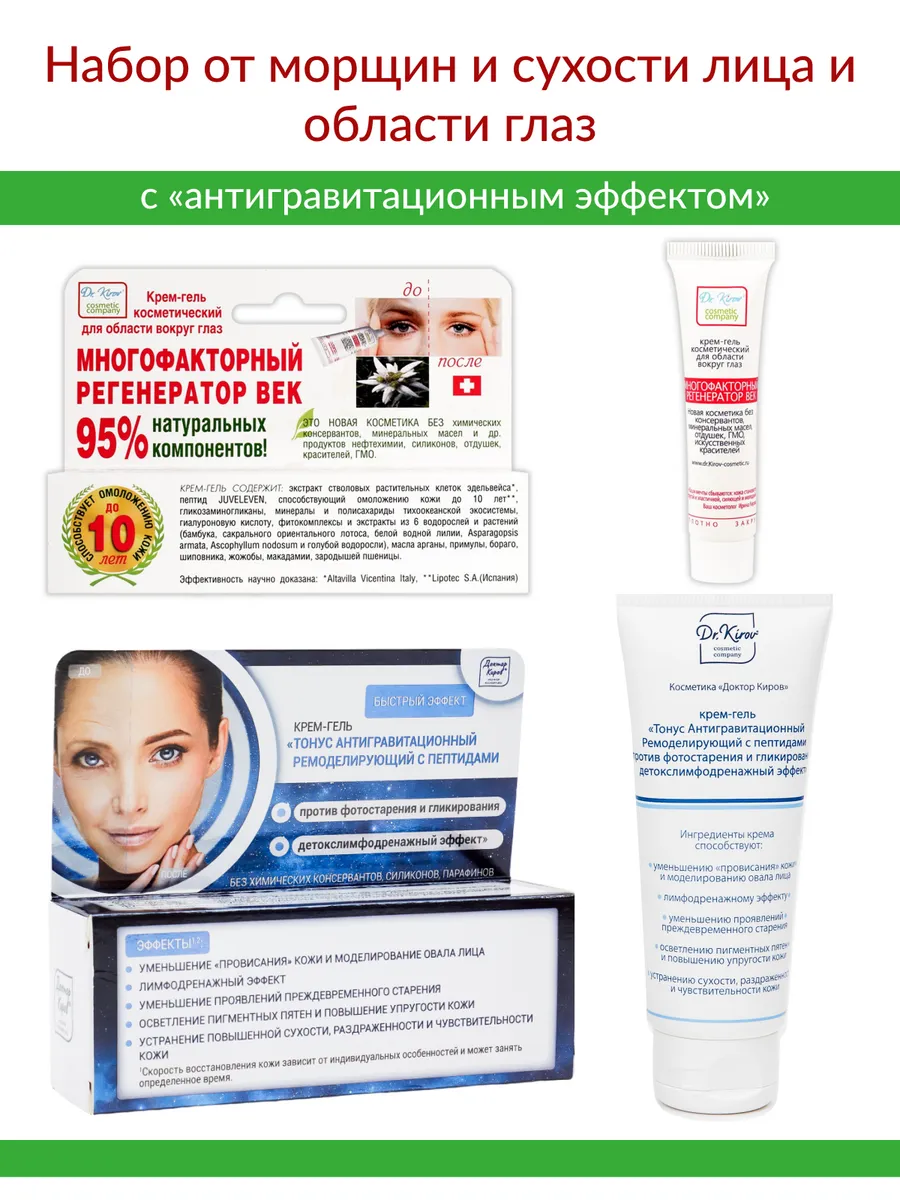 Набор Dr. Kirov Cosmetic "Молодость", лифтинг, увлажнение, омоложение