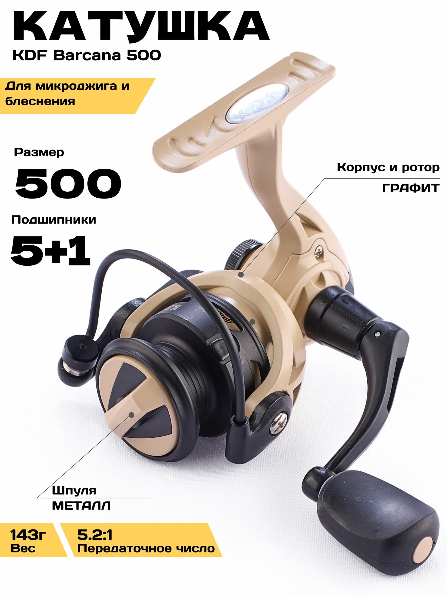 Спиннинговая катушка K.D.F Team Barcana 500