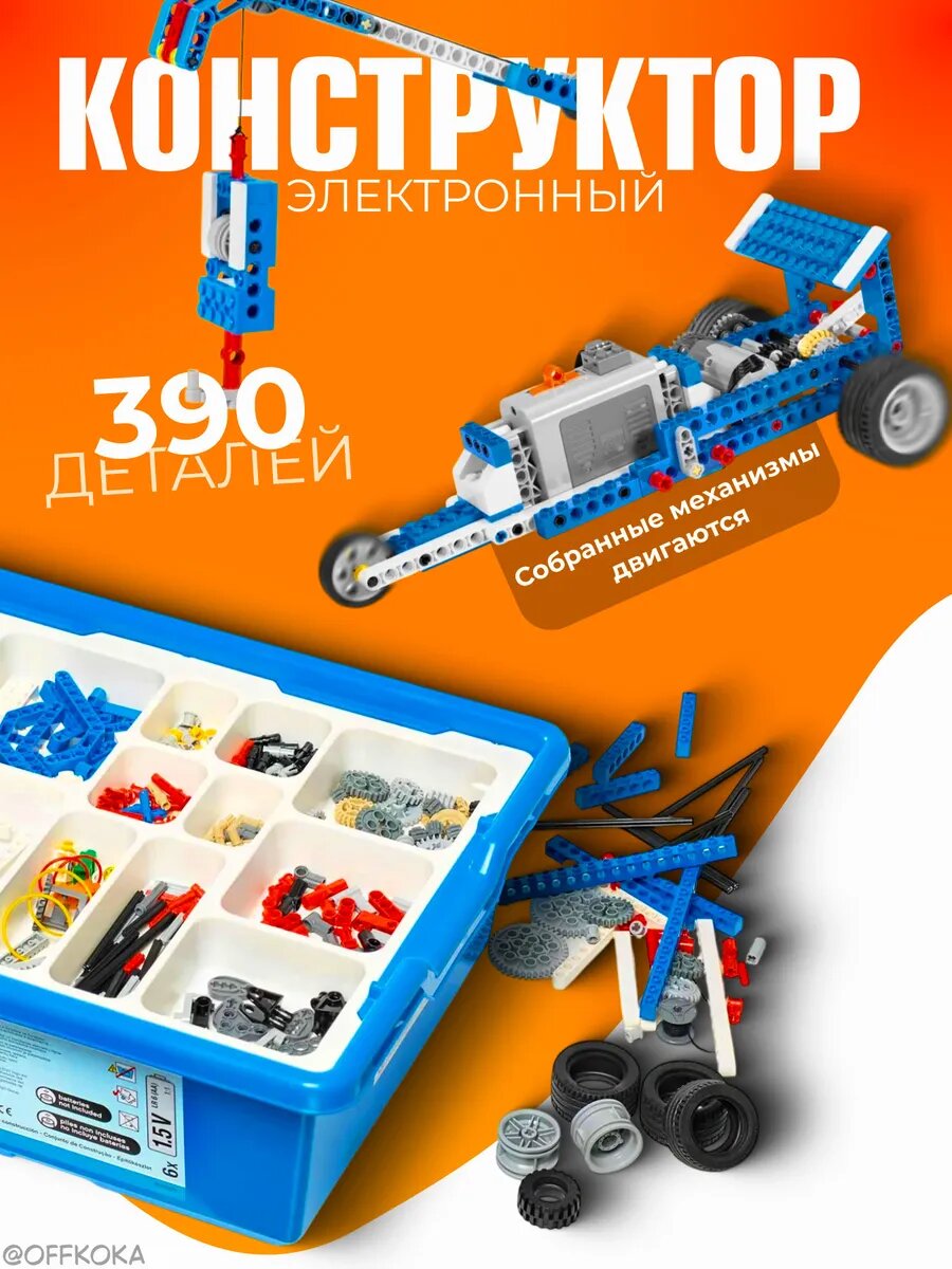 Конструктор электронный