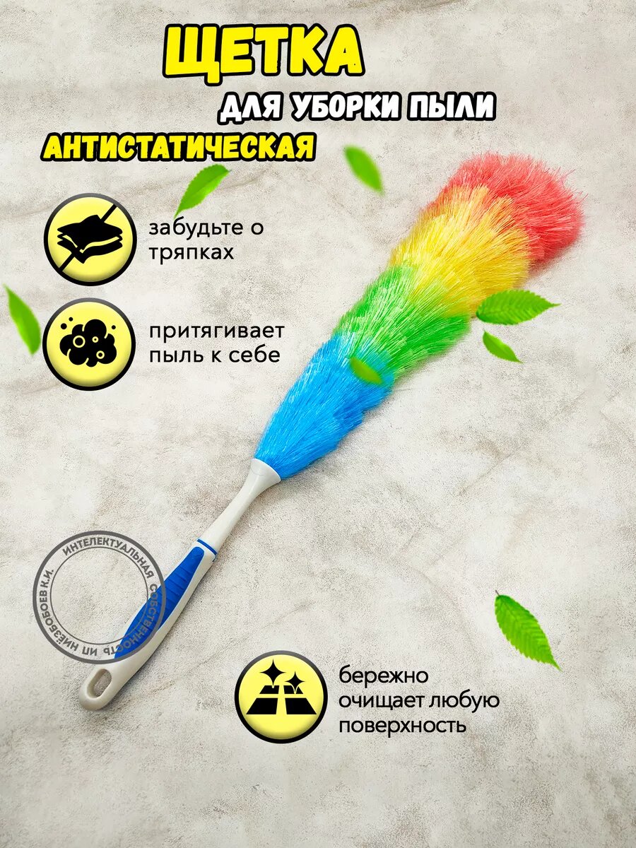 Пипидастр, щетка для уборки пыли