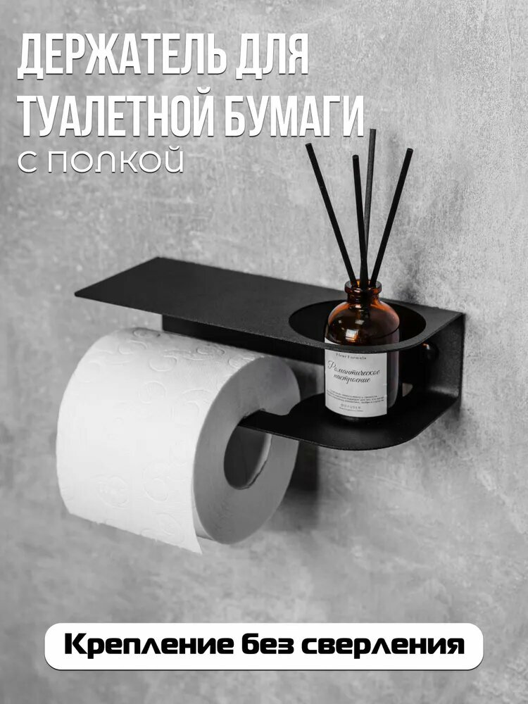 Держатель для туалетной бумаги "Черный муар" PROFFERO, сталь/пластик, 6х20х9 см