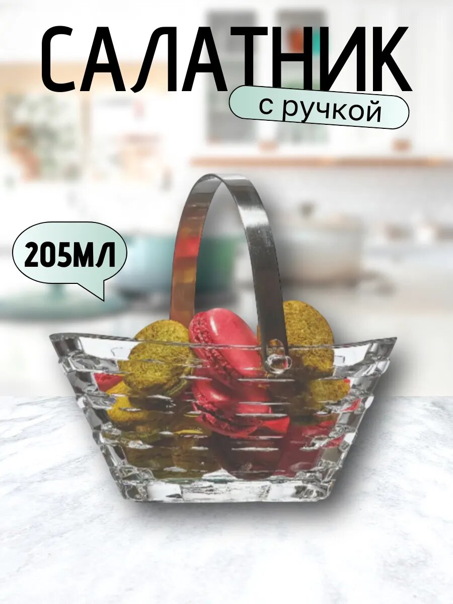 Салатник с ручкой 205мл