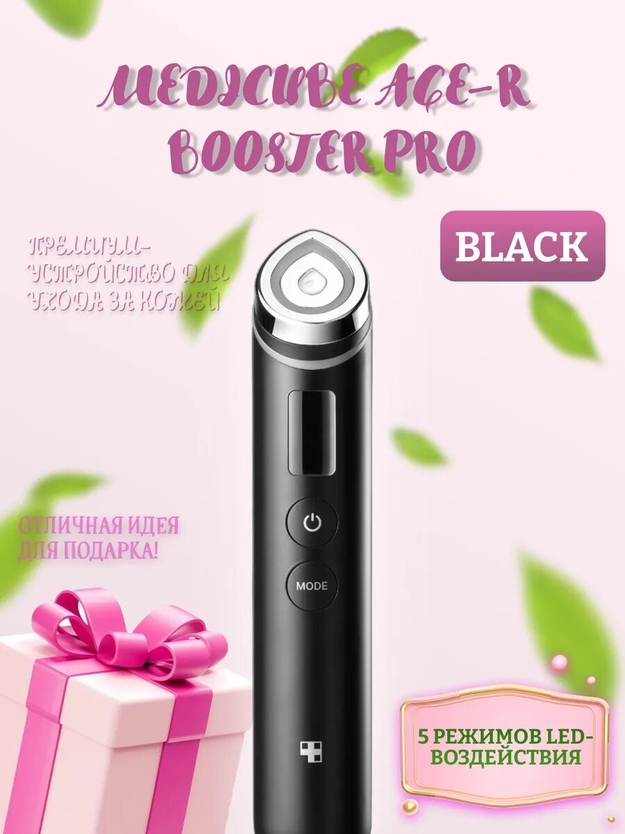 Микротоковый массажер для лица AGE-R Booster Pro, черный
