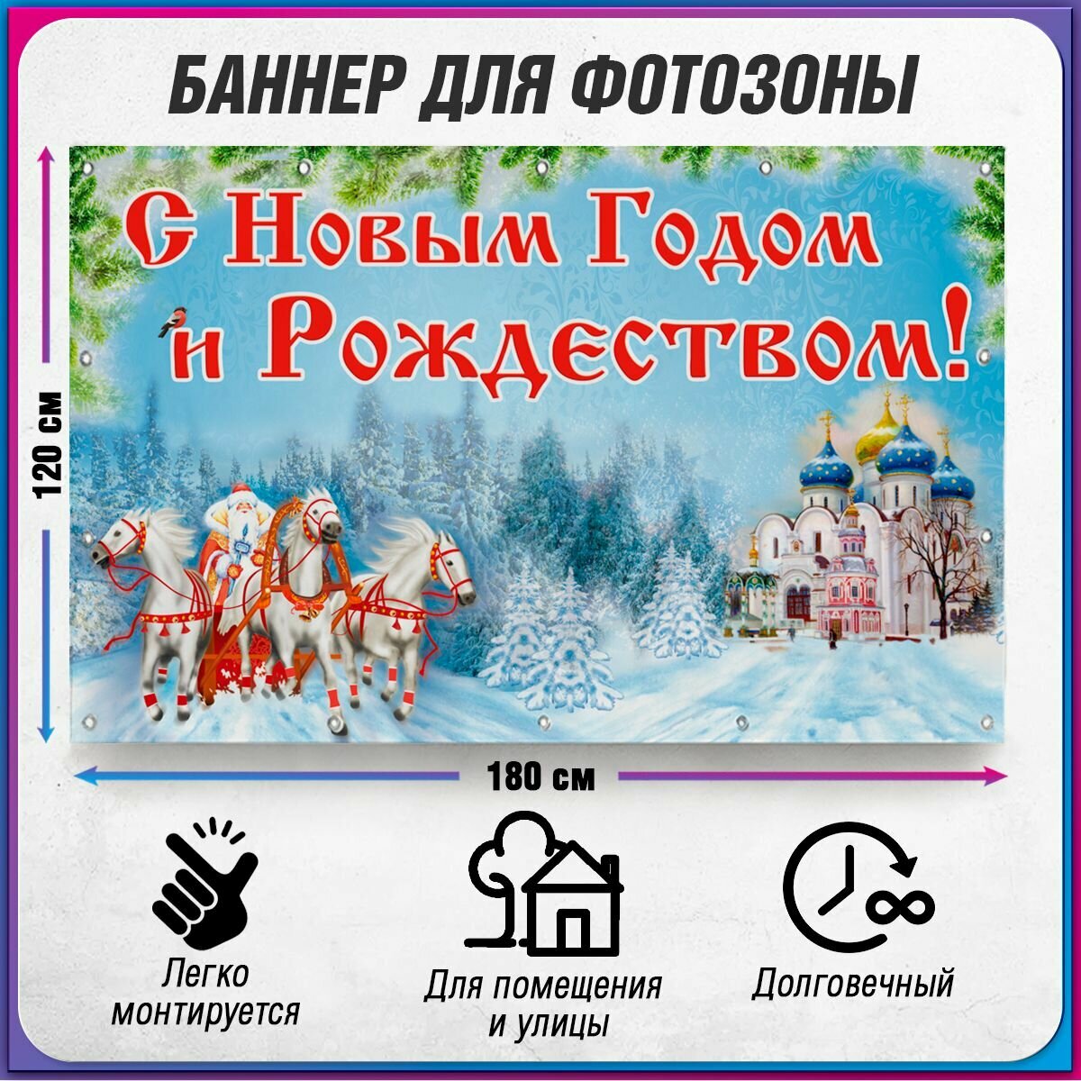 Баннер для фотозоны на Новый год / Баннер новогодний для пресс-волла / 1.8x1.2 м.