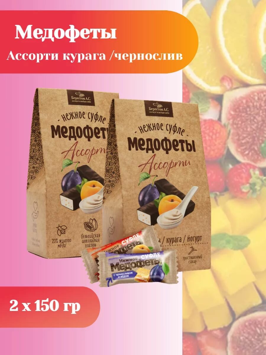 Конфеты Берестов А. С. Медофеты нежное суфле, 150 грамм