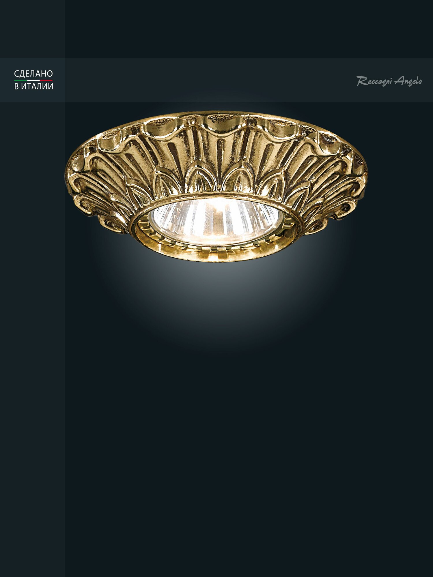 Классический встраиваемый светильник/спот Reccagni Angelo Spot 1077 Oro Итальянское производство
