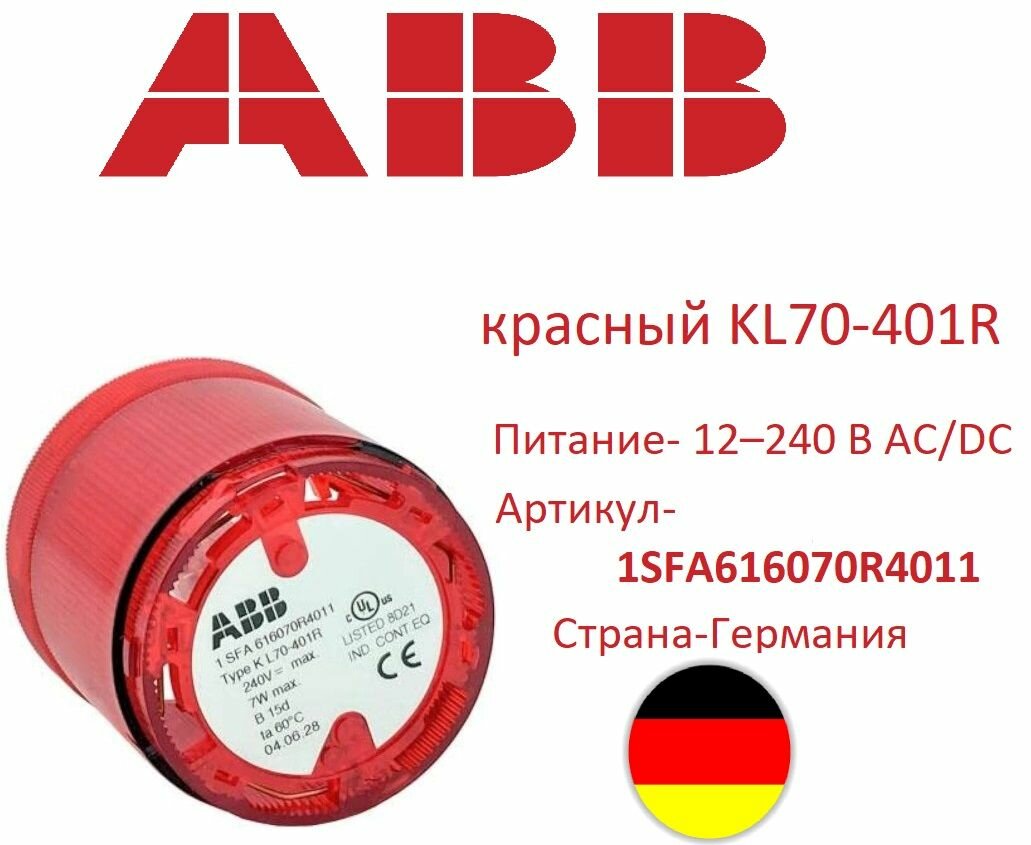 Сигнальная лампа KL70-401R красная постоянного свечения 12-240В AC/DC (без лампочки)