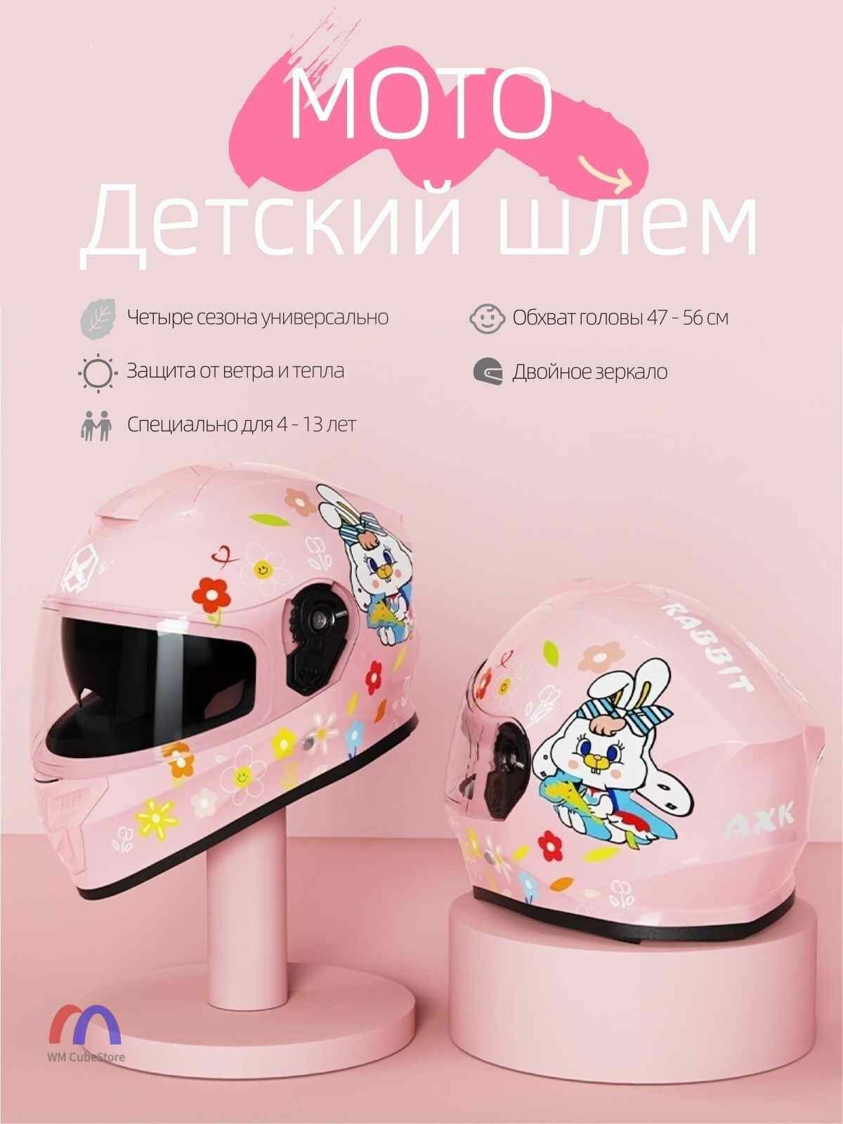 Детский мотошлем защитный с визором Kindheit Pro, 47-56 см