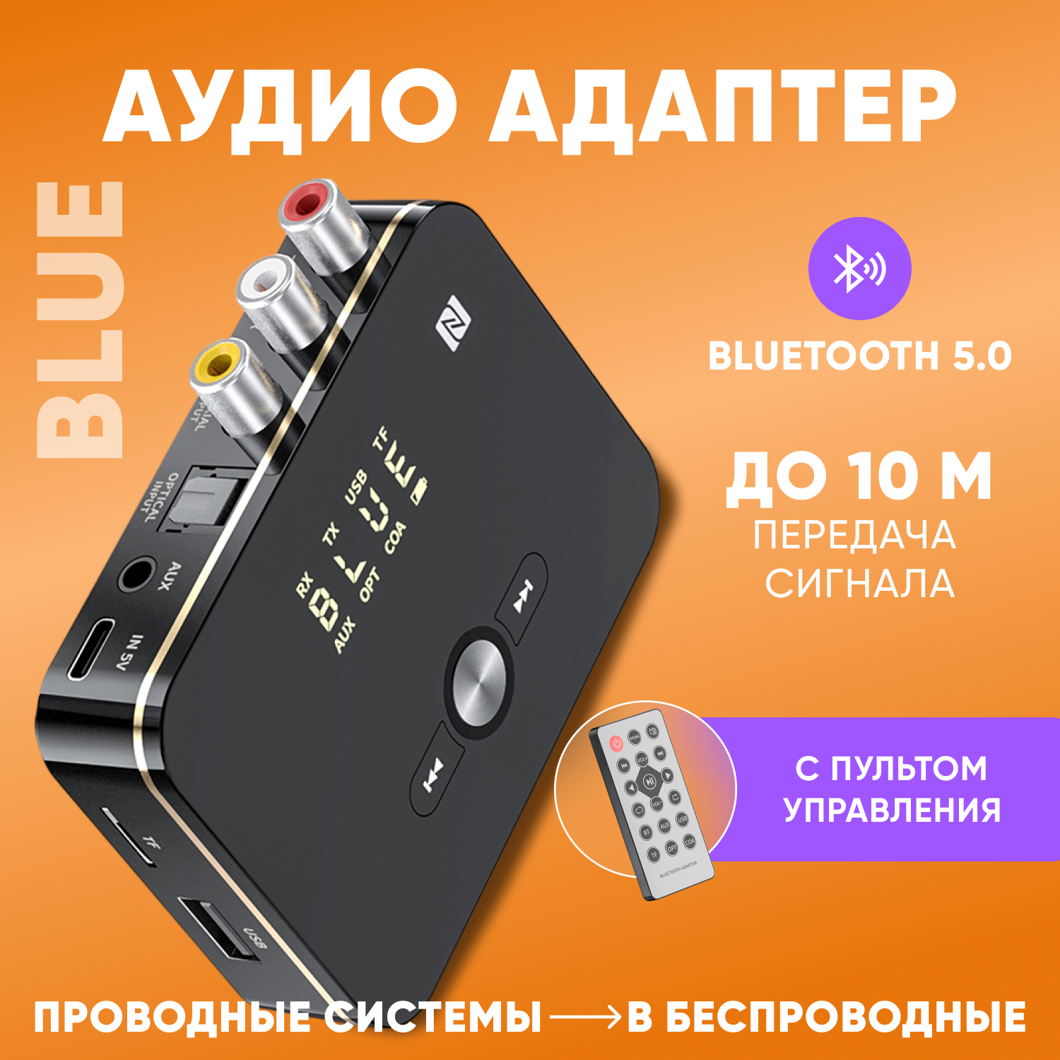 Беспроводной аудиоадаптер NFC "BLUE", Bluetooth 5.0, черный, 1 шт