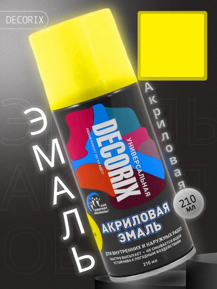 Краска автомобильная Желтый спрей 210мл