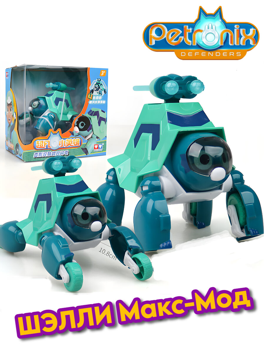 Петроникс Команда Petronixtoys Петроникс Petronixtoys Шелли