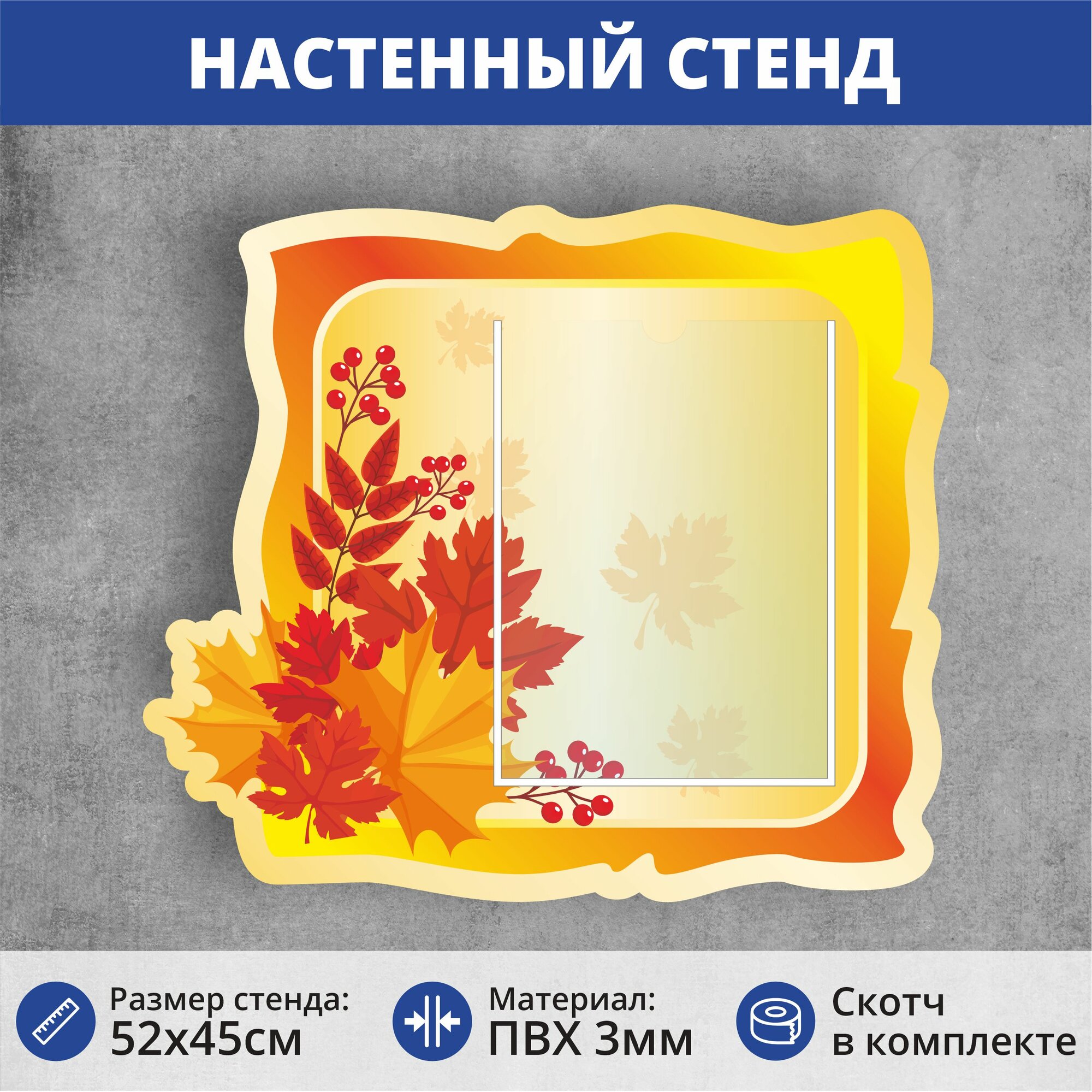 Информационный стенд "Листья" карман А4 (520х450мм)