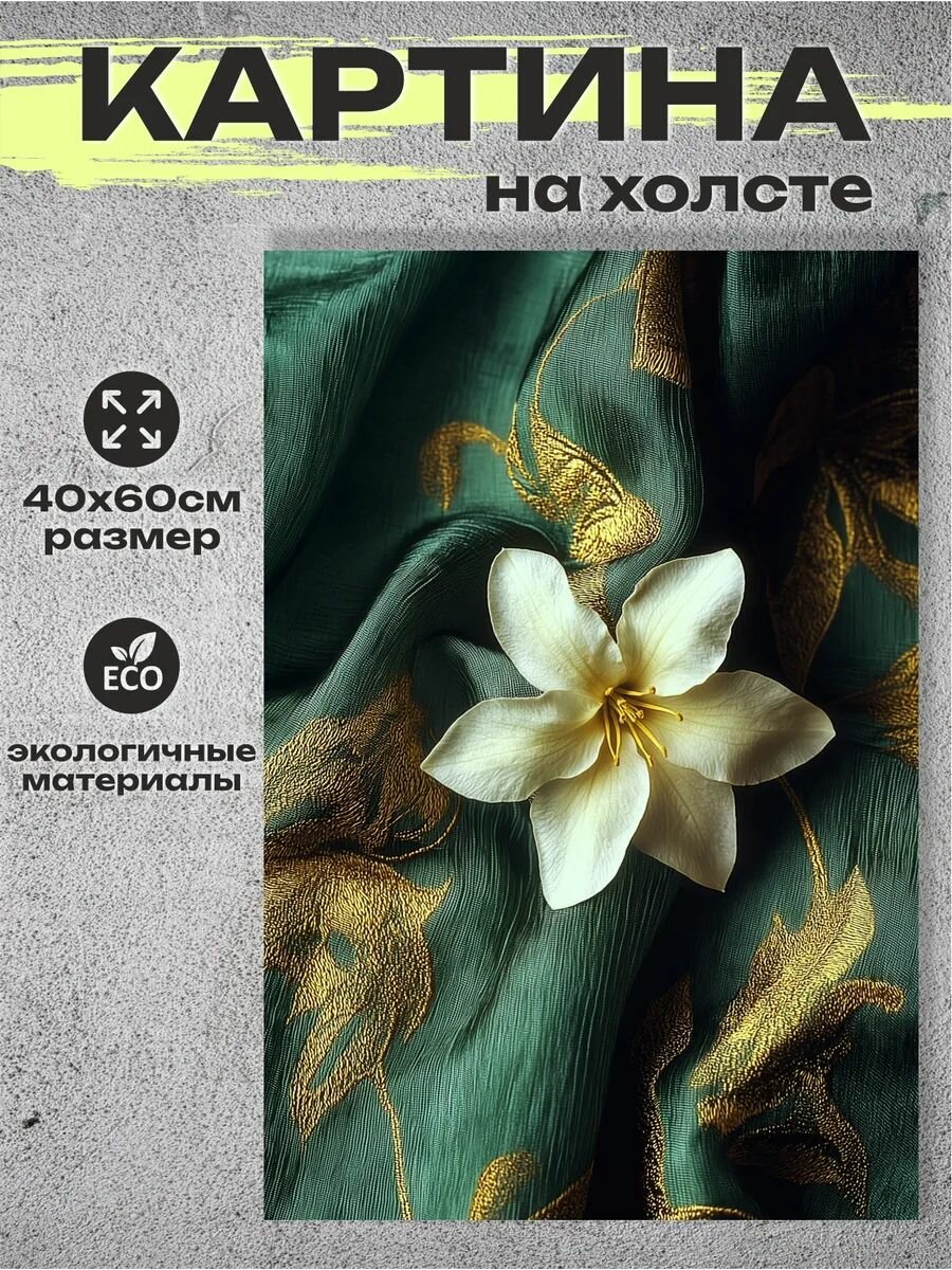 Картина на стену на холсте "Жасмин" 60х40 см