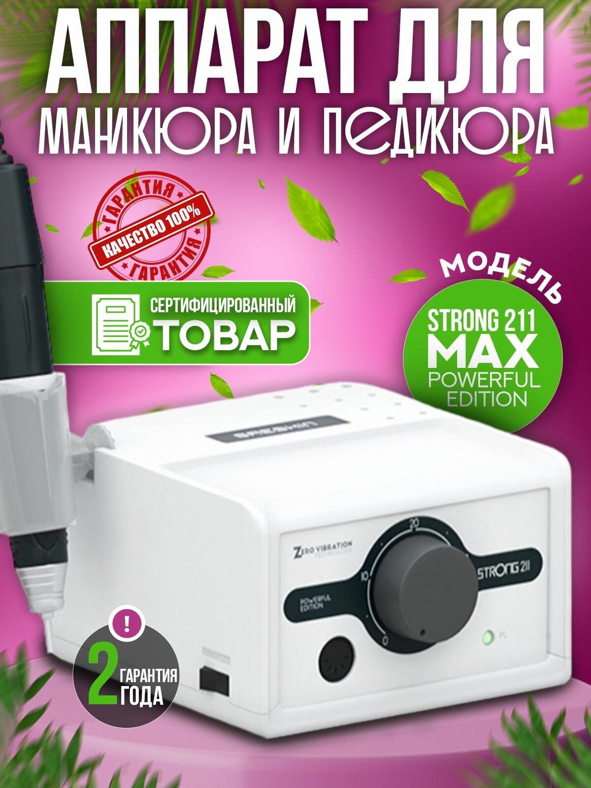 Аппарат для маникюра и педикюра