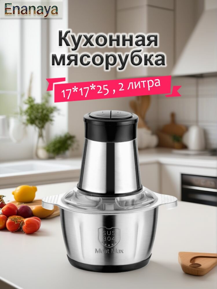 Компактный электрический измельчитель для кухни