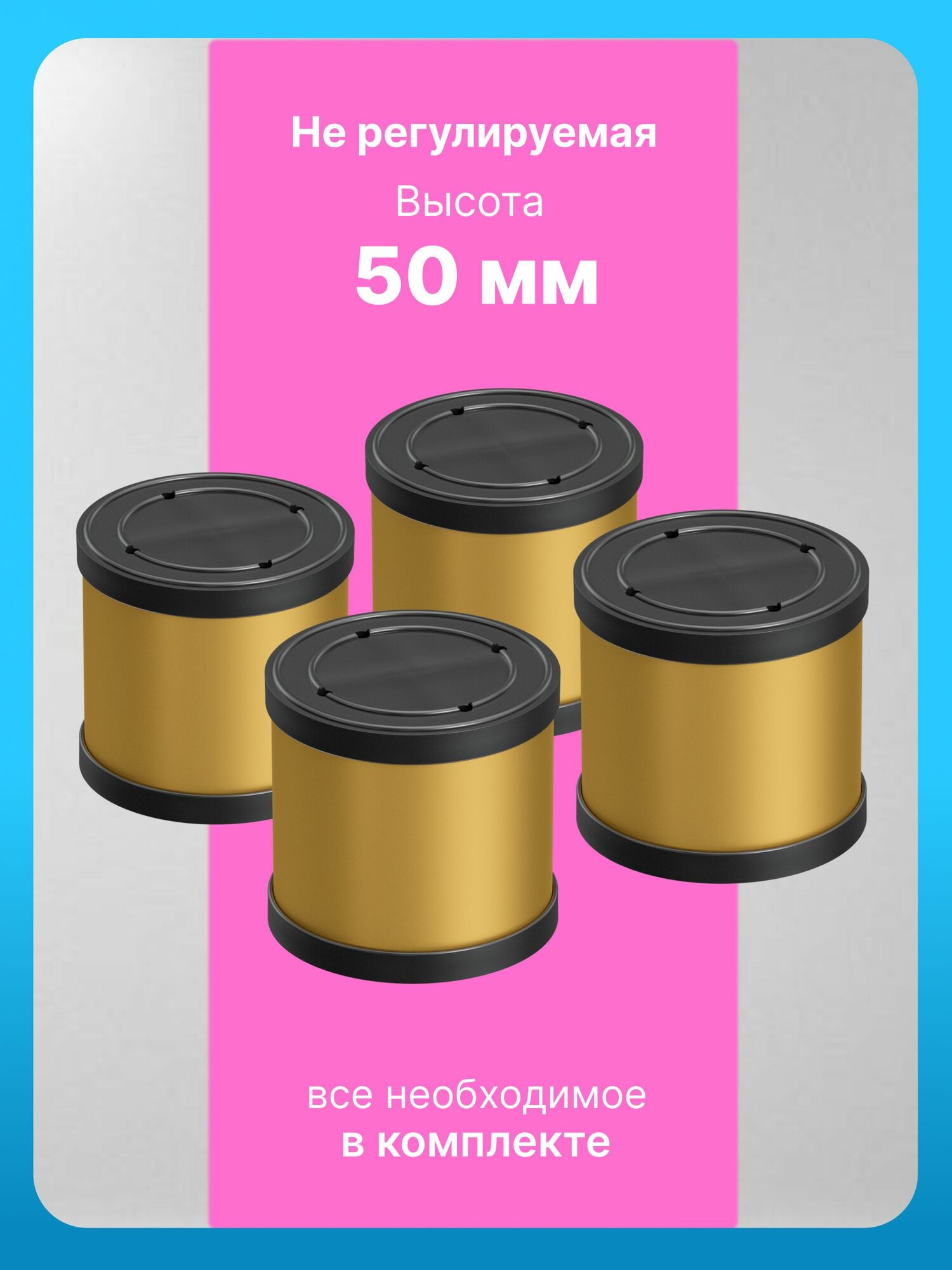 Ножки для дивана 5 см золото 4 штуки