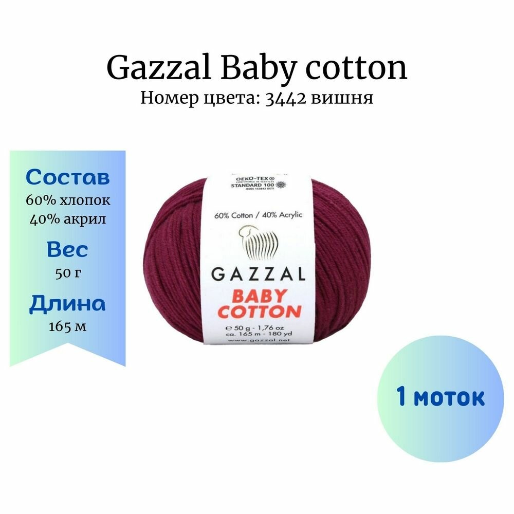 Пряжа для вязания Gazzal Baby cotton 3442 вишня 50 гр/165 м 60% хлопок, 40% акрил