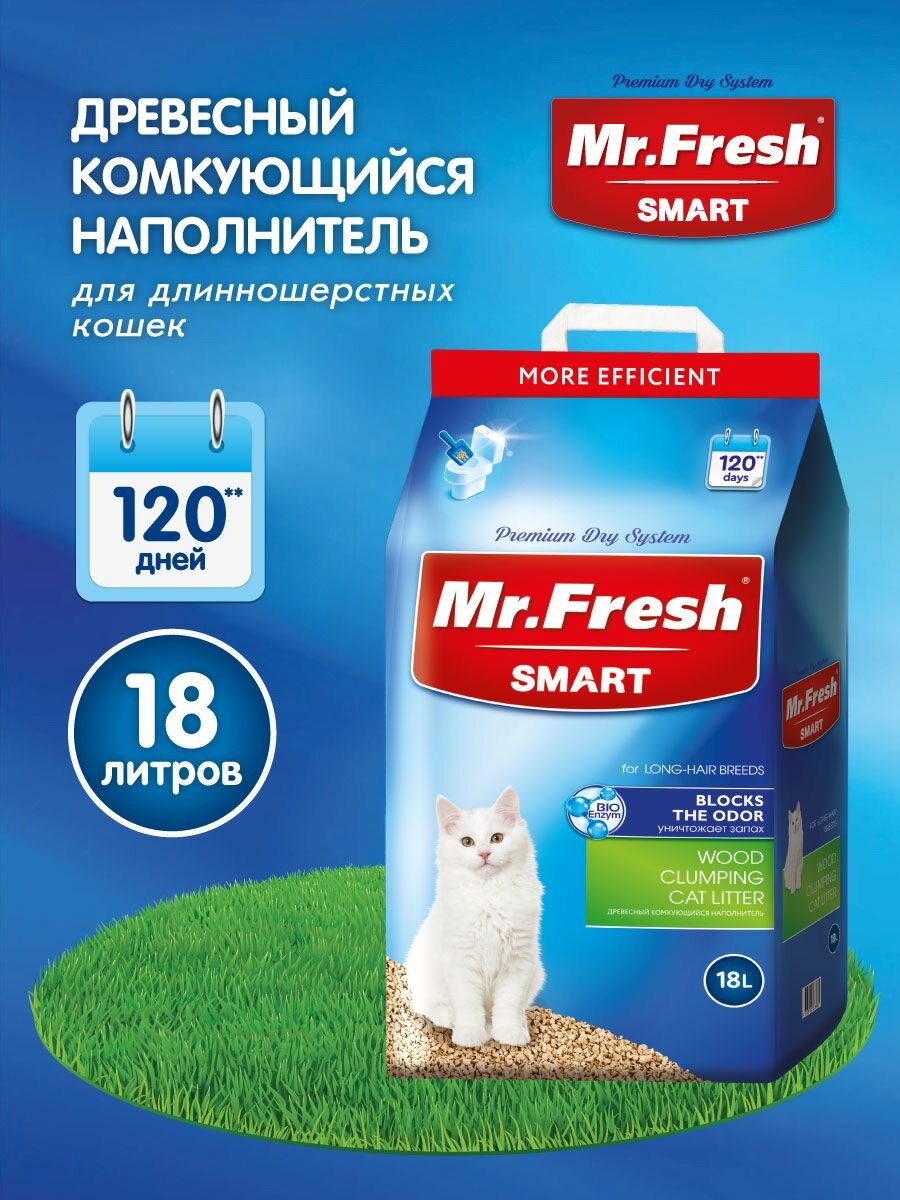 Древесный комкующийся наполнитель для длинношерстных кошек Mr.Fresh Smart 18 л