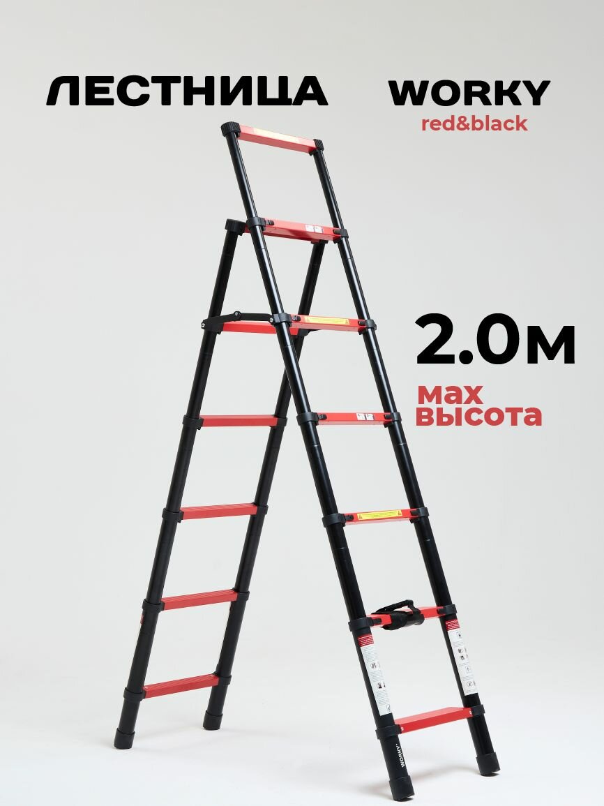 Стремянка телескопическая WORKY PRO 6+7 ступ. (1.7м+2.0м)