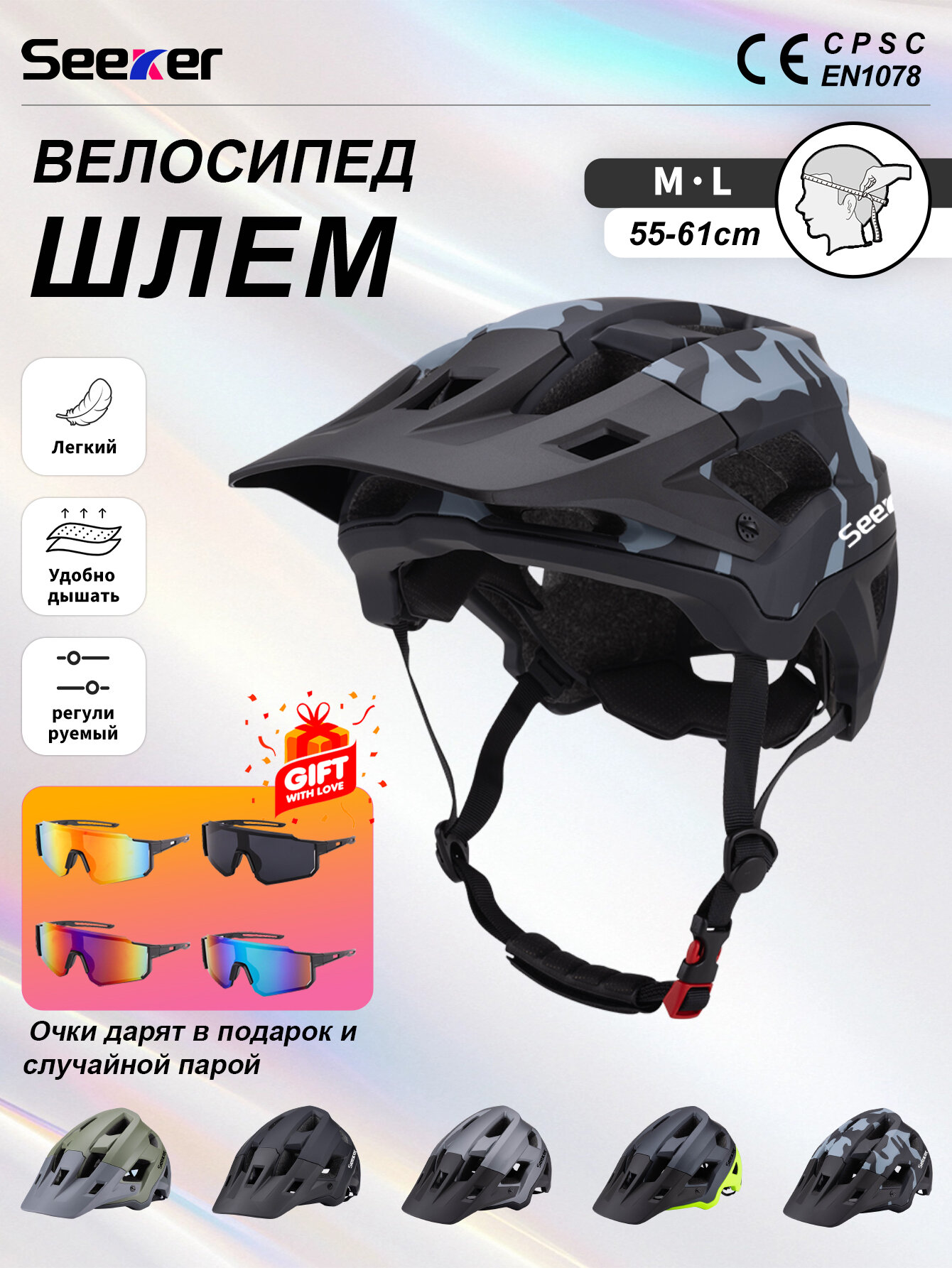 Seeker Взрослый велосипедный шлем, горный и дорожный велосипедный шлем, подходящий для мужчин и женщин 55-61см