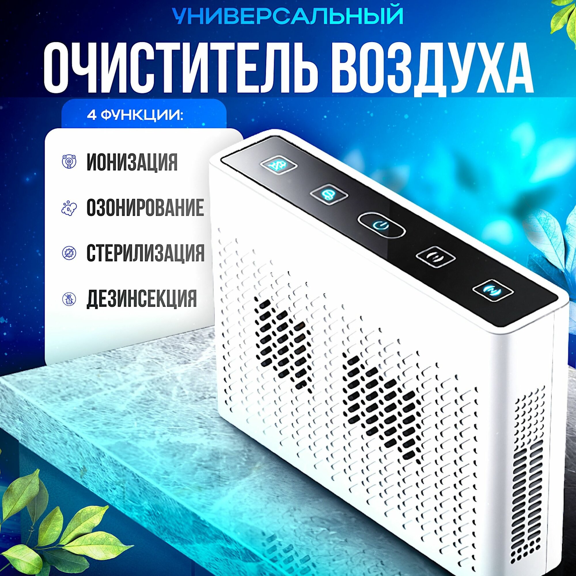 Озонатор ионизатор с функцией очиститель воздуха__