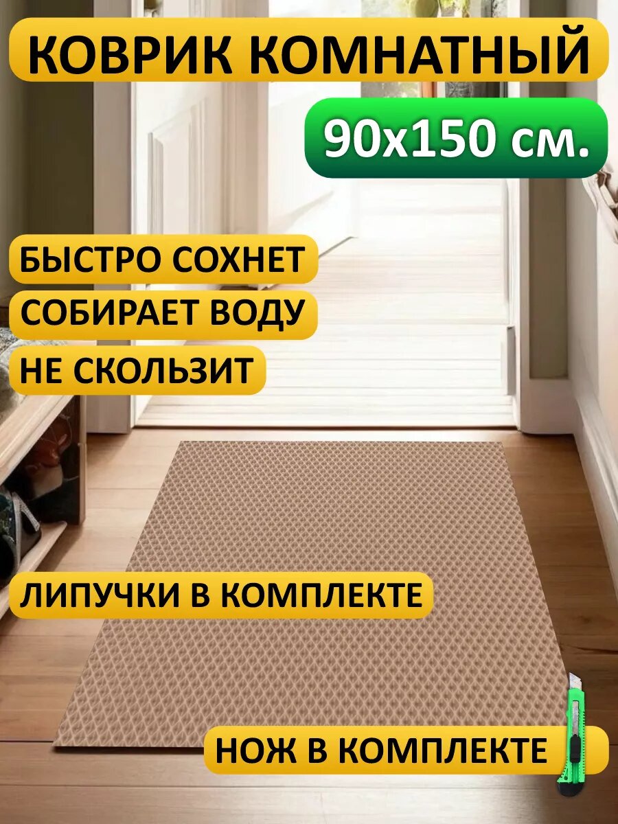 Придверный коврик в прихожую из ЭВА