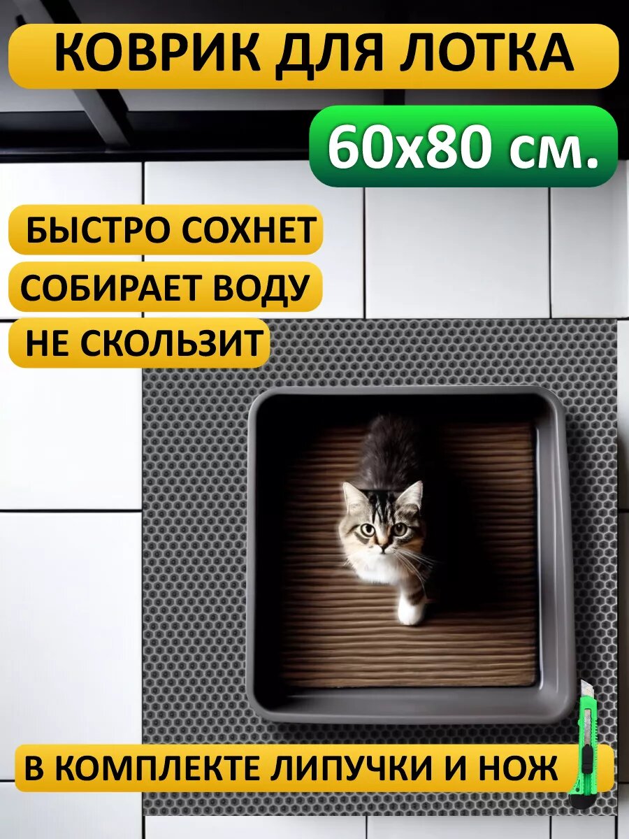 Придверный коврик в прихожую из ЭВА