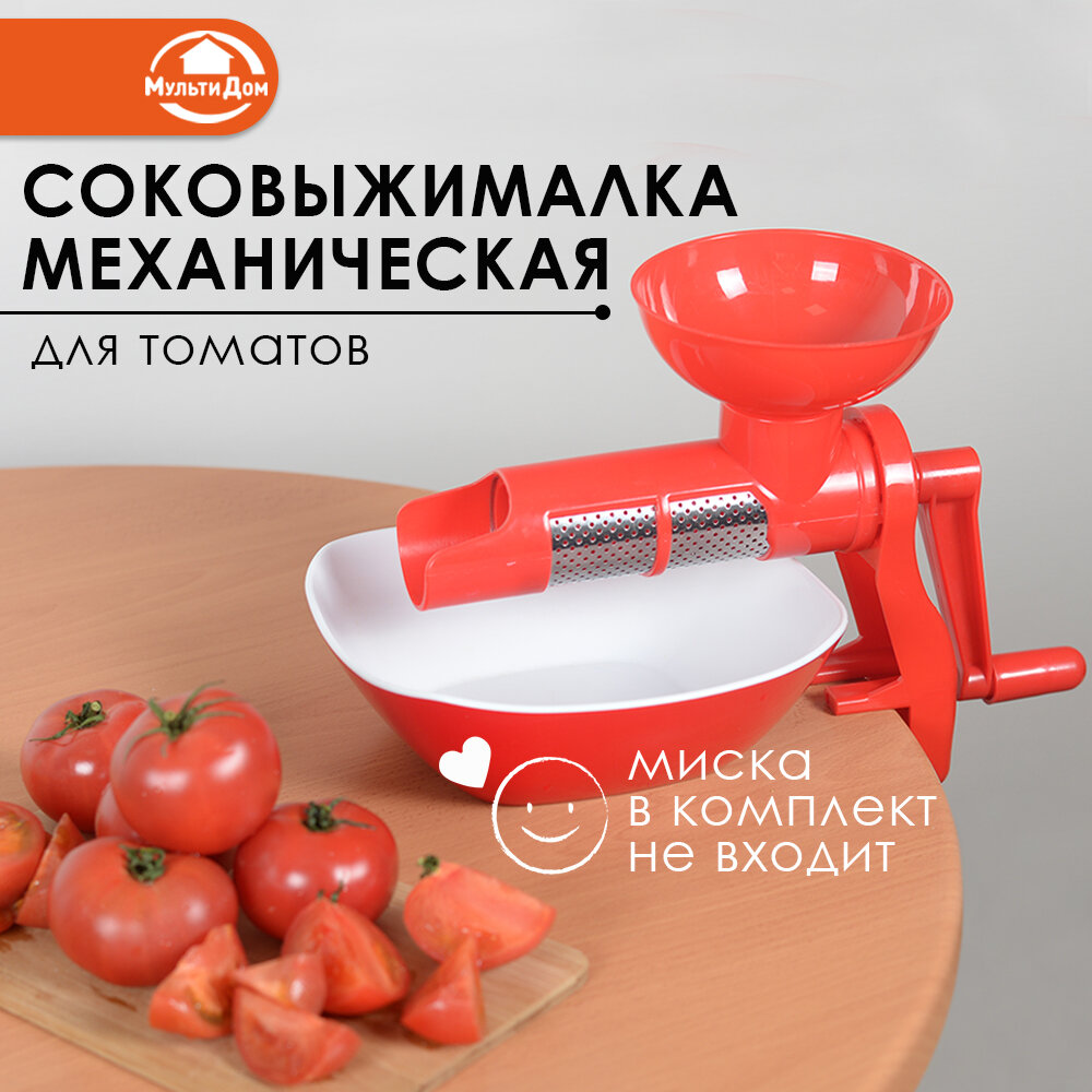 Соковыжималка механическая для томатов, 32х13х30 см