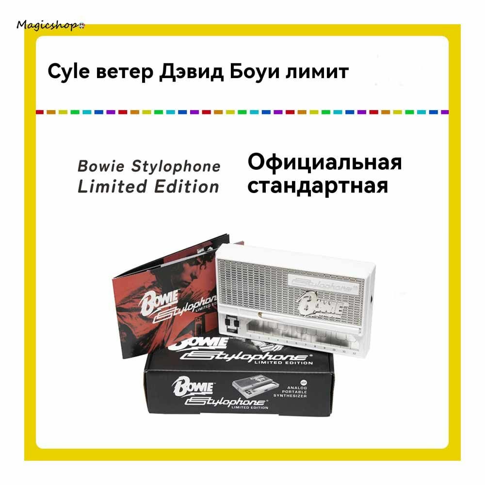 Аналоговый синтезатор Dubreq Stylophone S1, Белая ограниченная серия