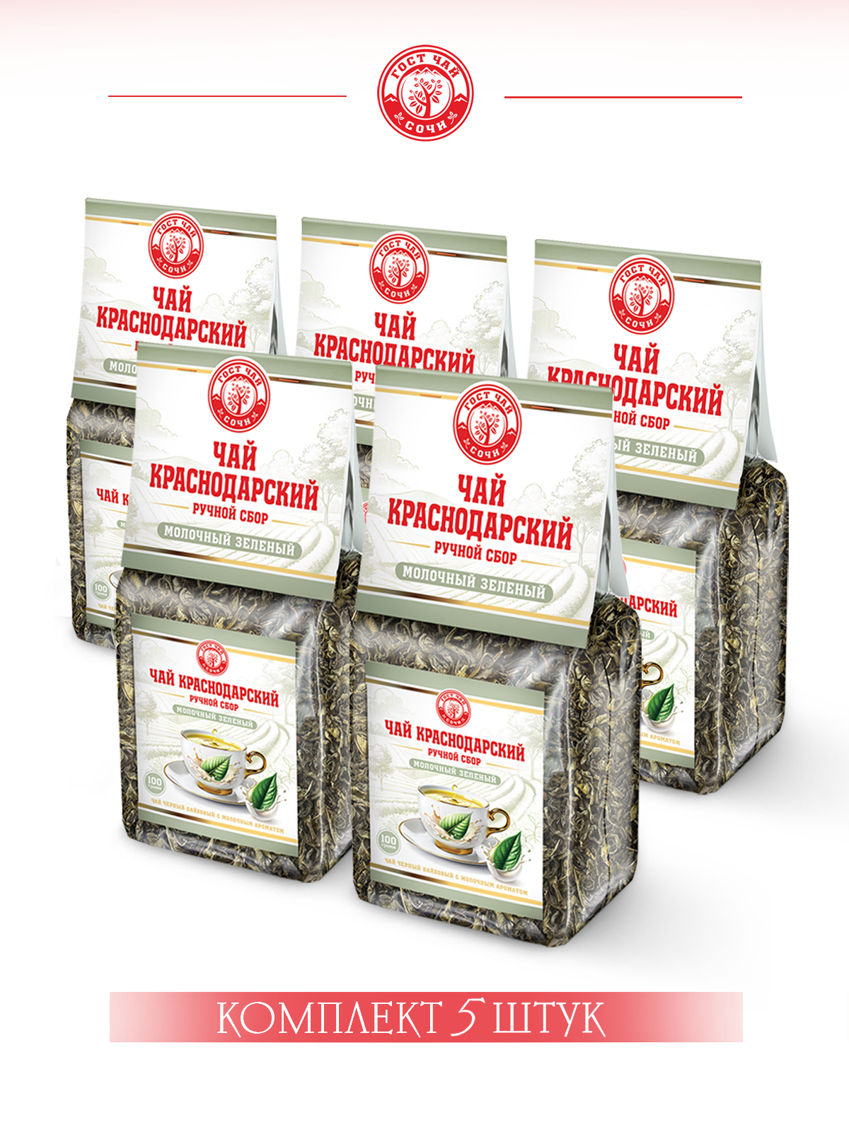 Краснодарский чай Ручной сбор 500г набор 5 пачек по100г зеленый Молочный