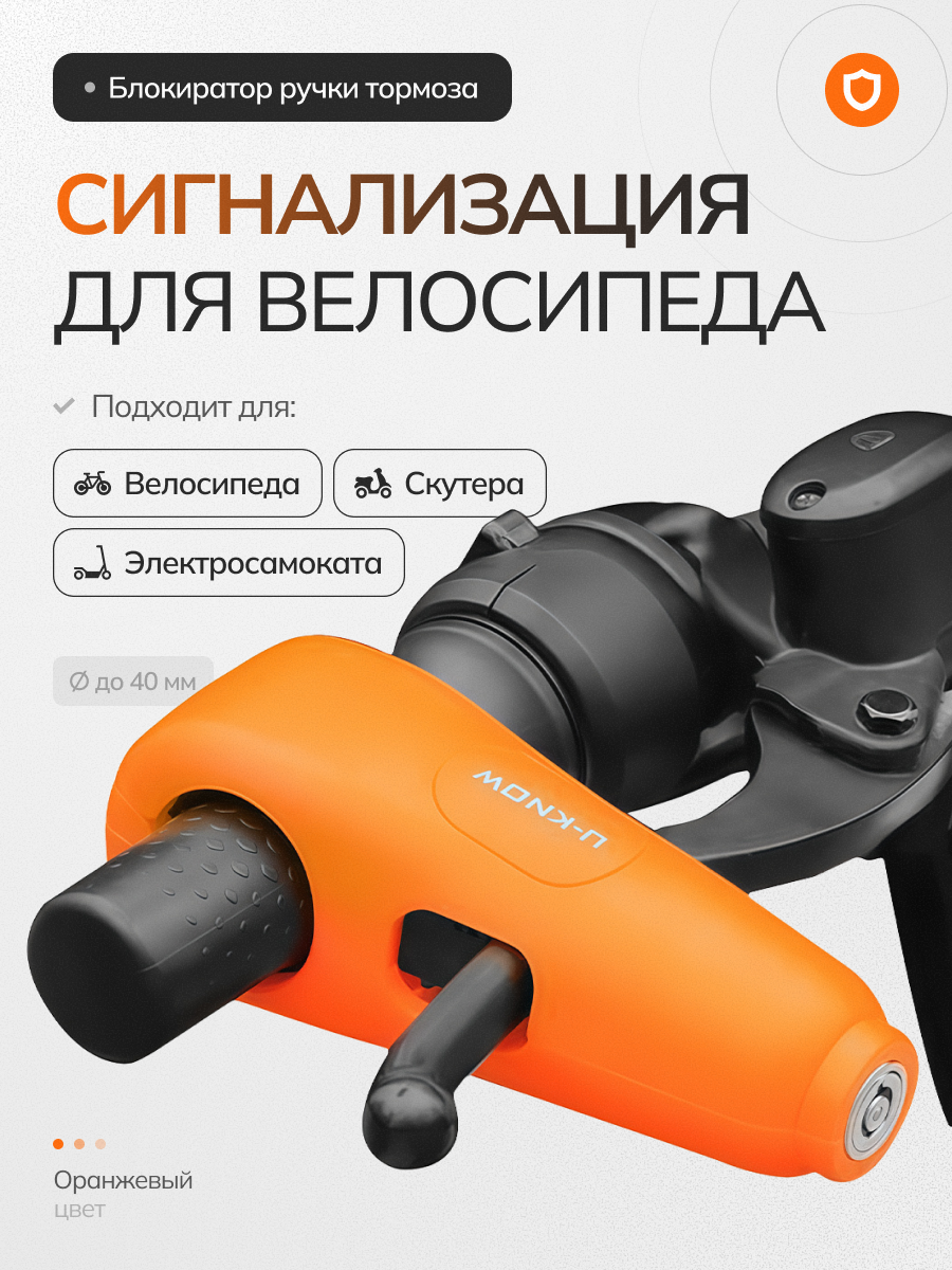 Замок блокиратор на руль мотоцикла с сигнализацией