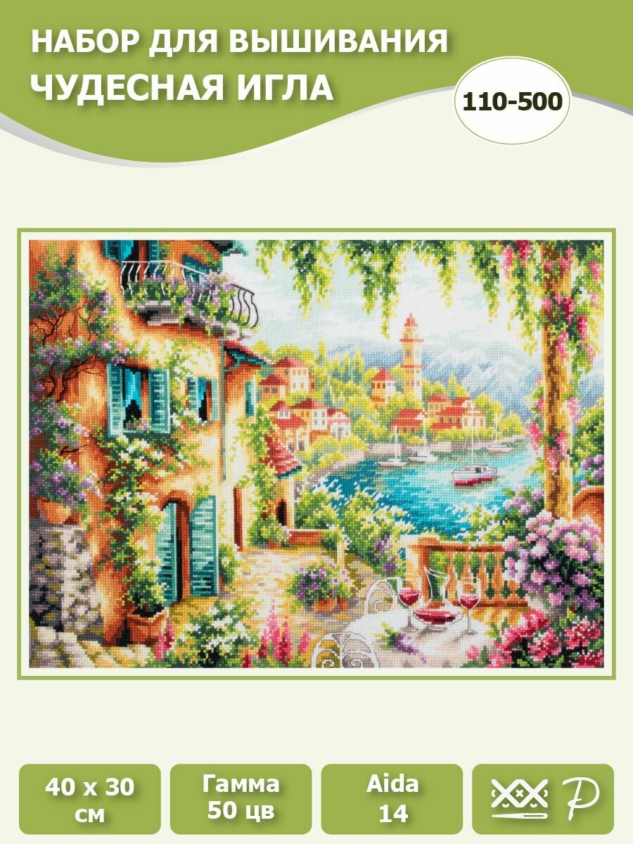 110-500 "Лето в Ломбардии". Набор для вышивания крестом Чудесная игла 40 х 30 см.